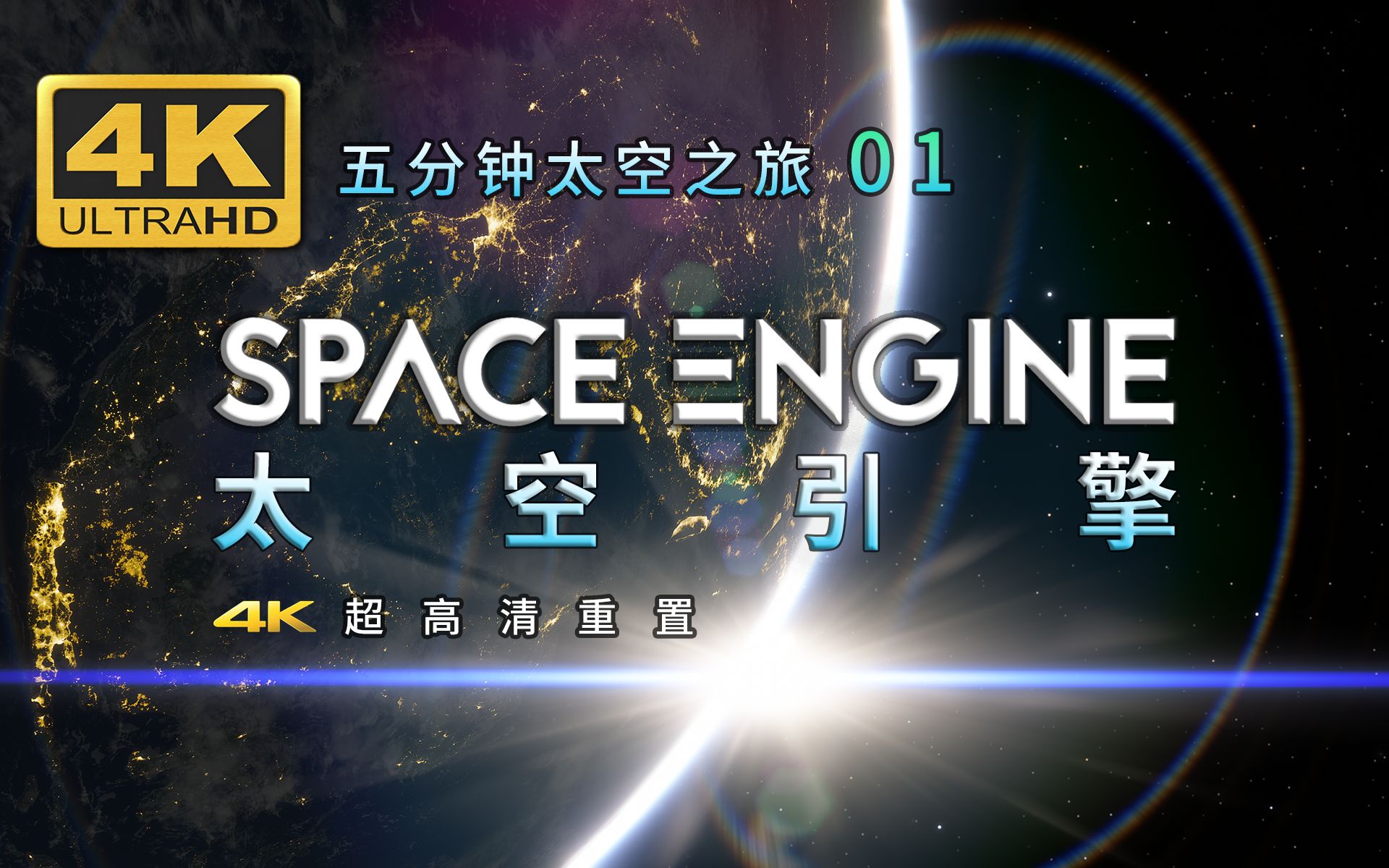 【Space Engine】卡冈图雅黑洞-bilibili(B站)无水印视频解析——YIUIOS易柚斯