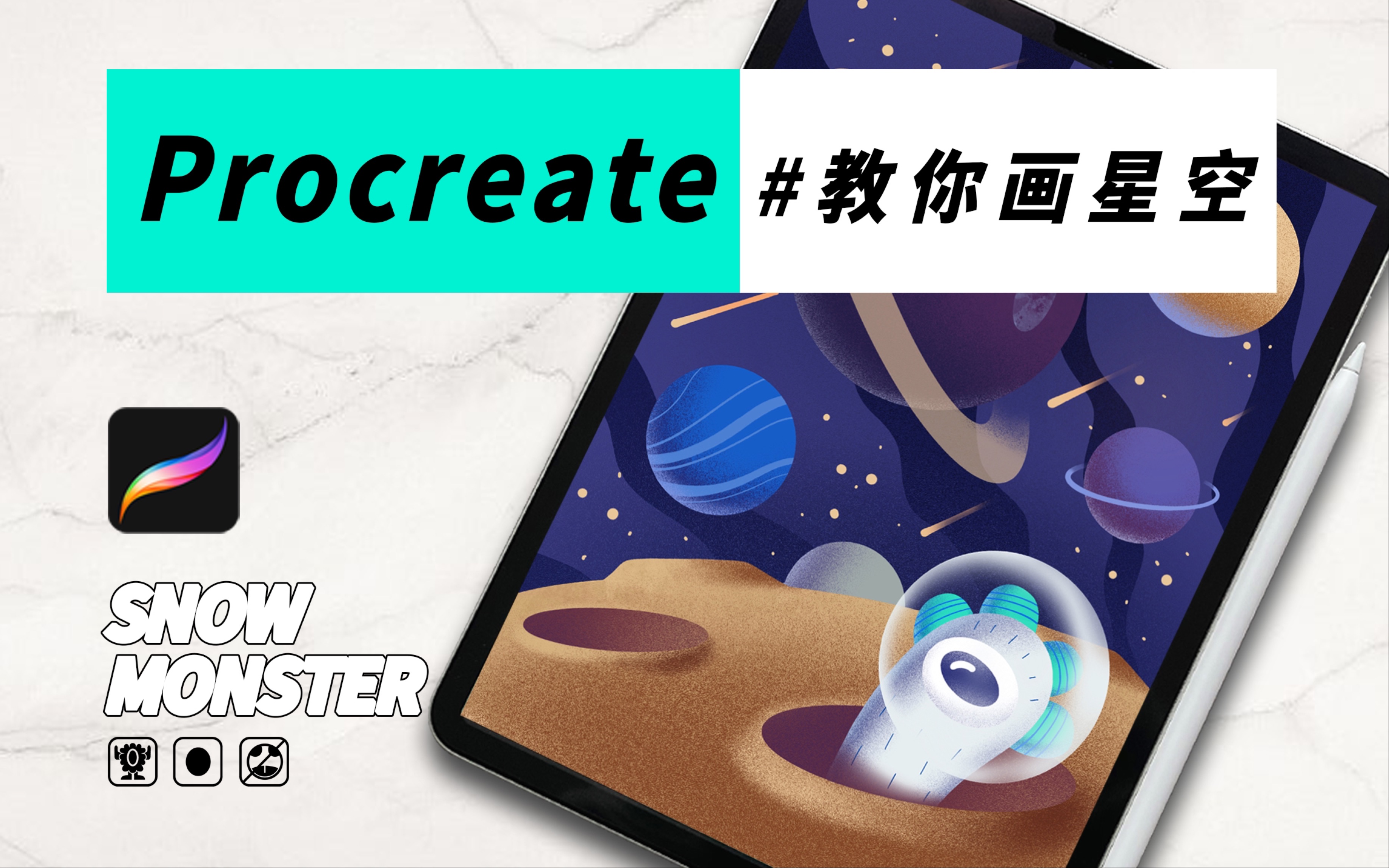 【Procreate】三分钟学会画星空_哔哩哔哩_bilibili