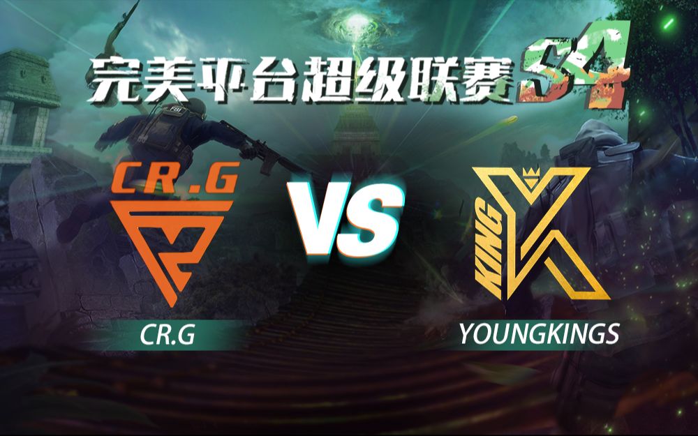 【PPL超级联赛S4】CR.G vs YoungKings 4月21日 挑战组-CSGO官方赛事-CSGO官方赛事-哔哩哔哩视频