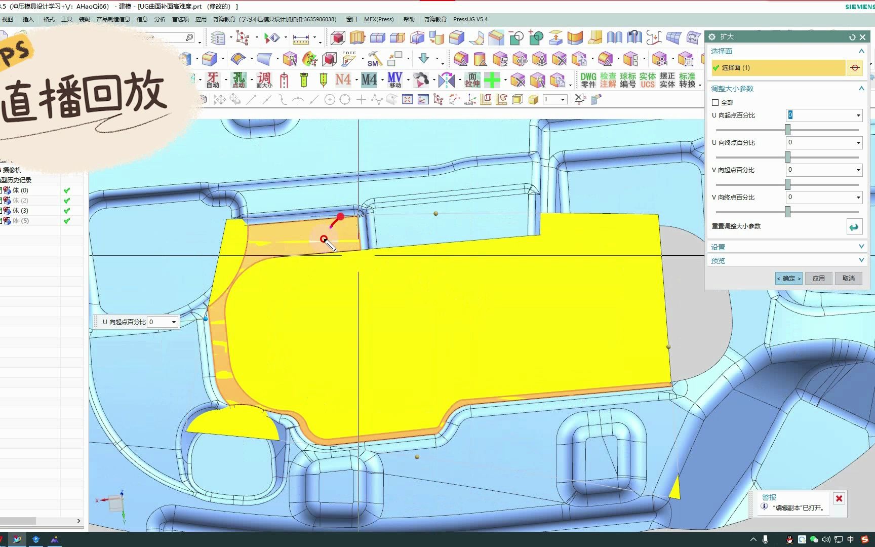 UG冲压模具设计1/2、补面的填充构思技巧讲解！-bilibili(B站)无水印视频解析——6li6在线工具箱