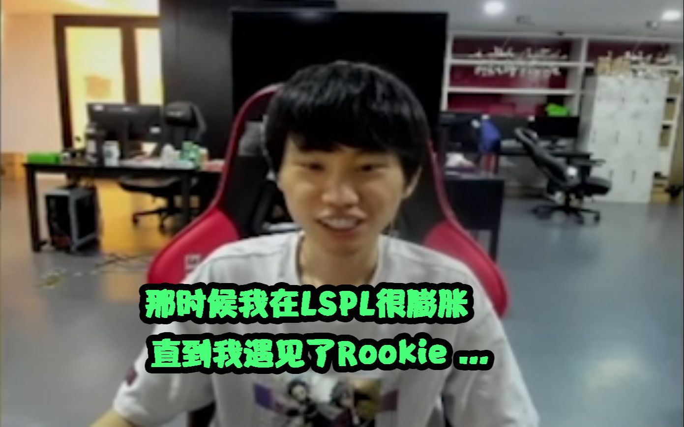 Doinb聊s6往事:那时候我在LSPL很膨胀,直到我遇见了Rookie…那时候QG还想过买小明和宝蓝_哔哩哔哩bilibili_英雄联盟