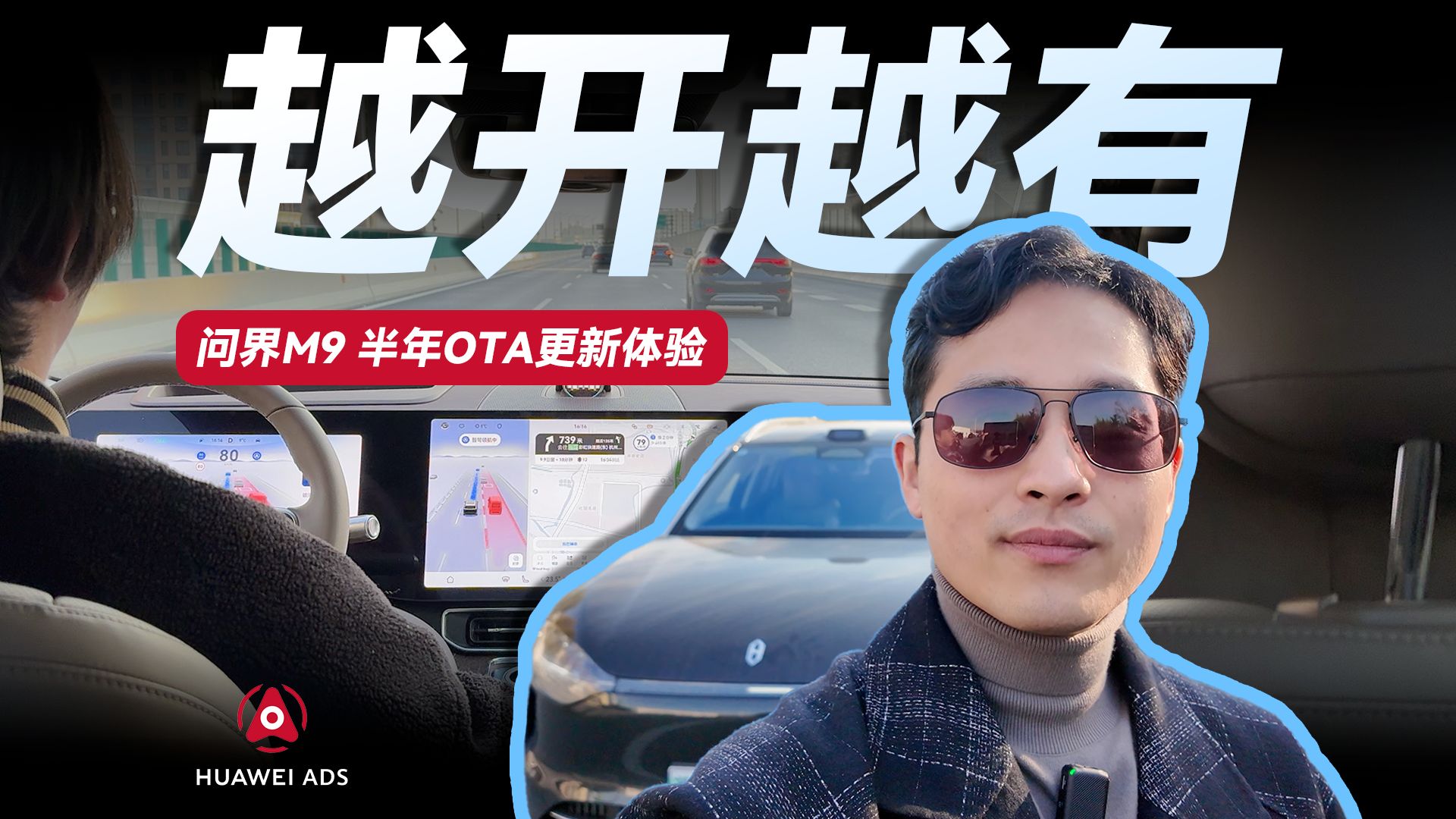 问界M9半年OTA更新体验：越开越智能，越更越懂你-花生説-花生説-哔哩哔哩视频
