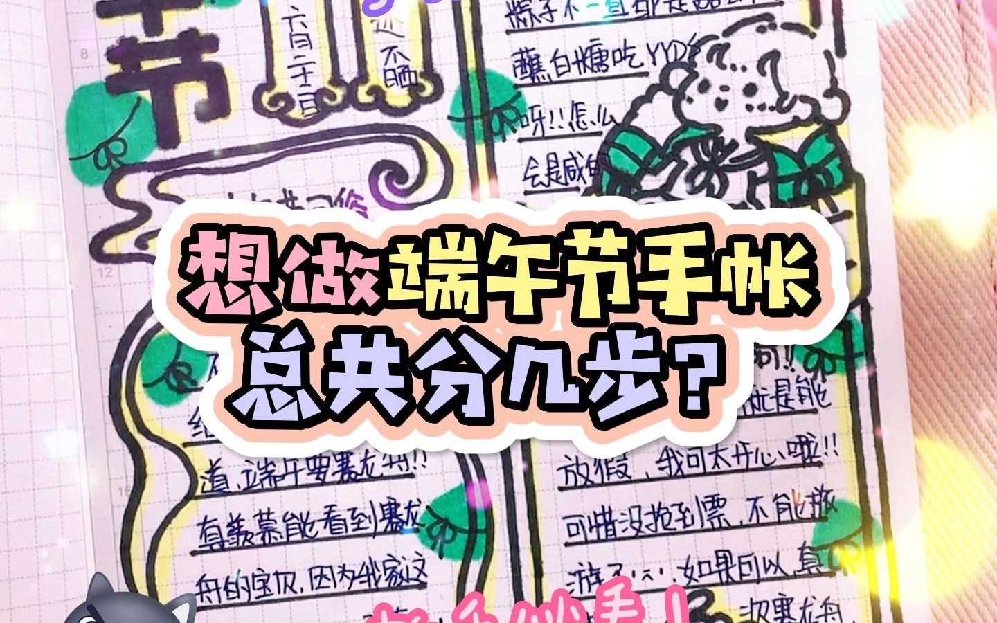 【手帐】想做端午节一支笔手帐,总共分几步? 手帐er调调 手帐er调调 哔哩哔哩视频
