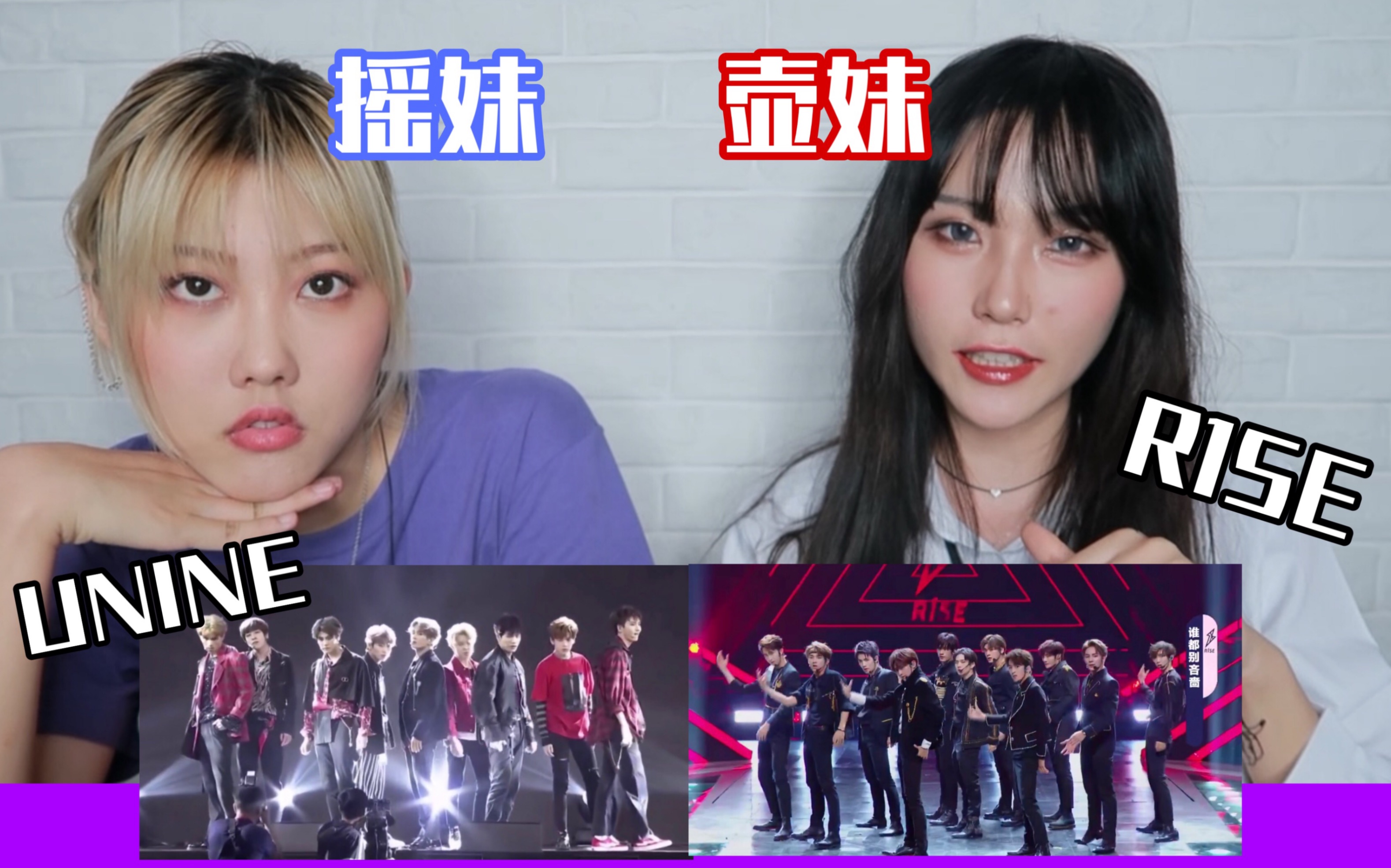 【R1SE/UNINE】摇妹壶妹相互看《谁都别吝啬》《BOMBA》舞台Reaction_哔哩哔哩_bilibili