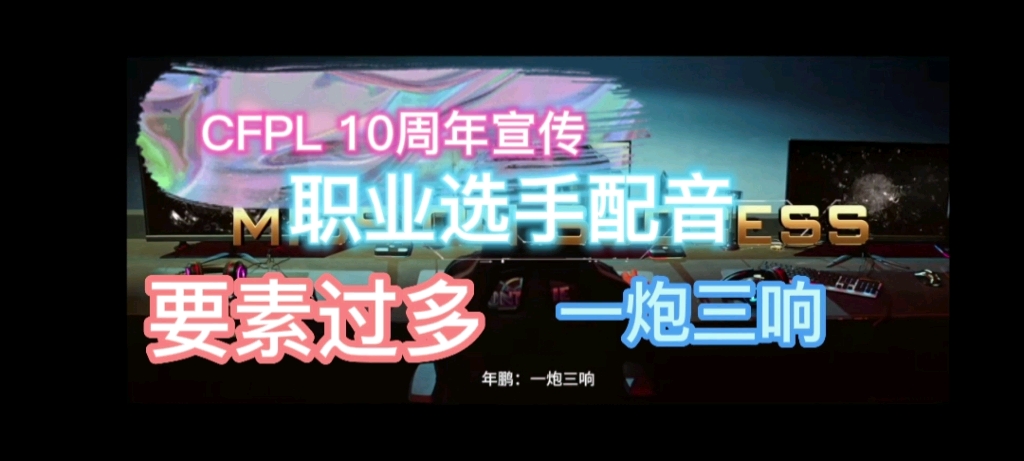 [怀念] 配自己的操作解说，多个名场面（2022 CFPL S20十周年特别篇）_哔哩哔哩bilibili_穿越火线