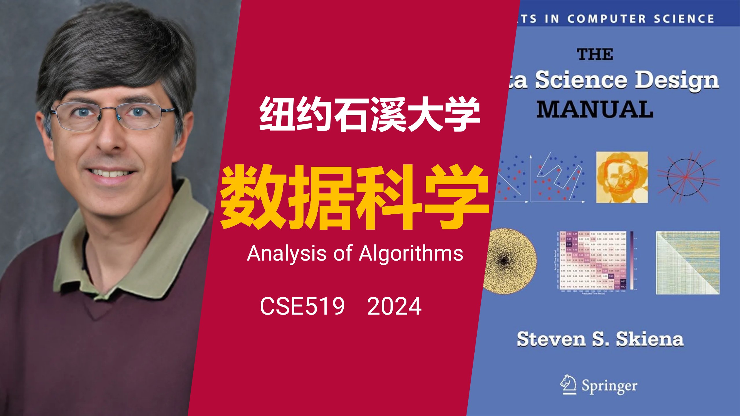 纽约石溪大学【中英⚡数据科学|CSE519 2024 Data Science Fundamentals】-加加的公开课小屋-加加的公开课小屋-哔哩哔哩视频