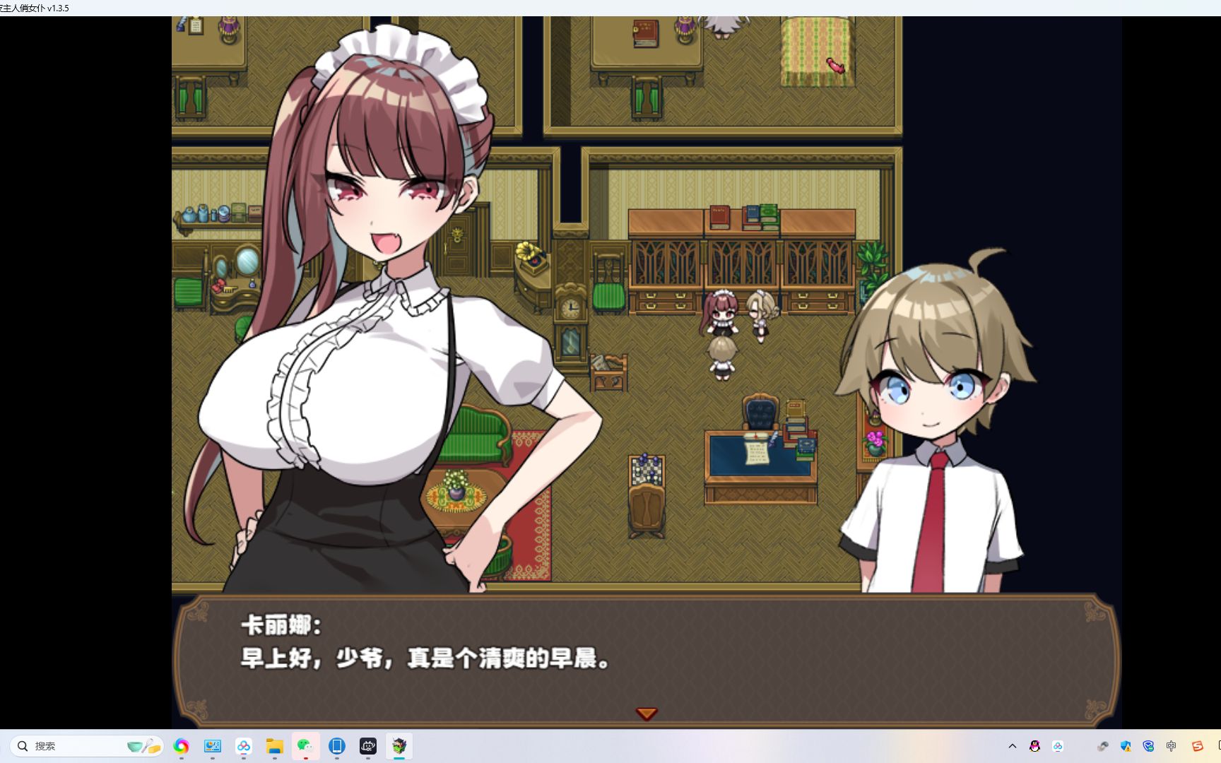 [RPG]调皮主人俏女仆 Ver1.35 官方中文版