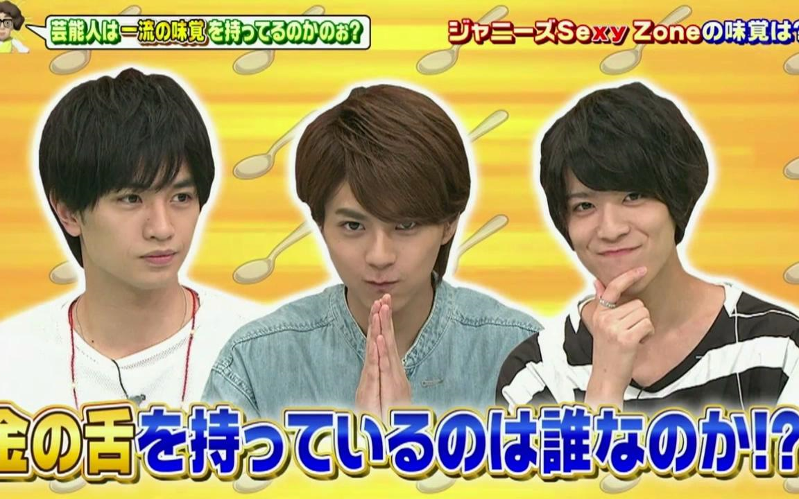 [生肉]170722 Quiz！金的正解！银的正解！ Sexy Zone 中岛健人 佐藤胜利 松岛聪 哔哩哔哩 Bilibili