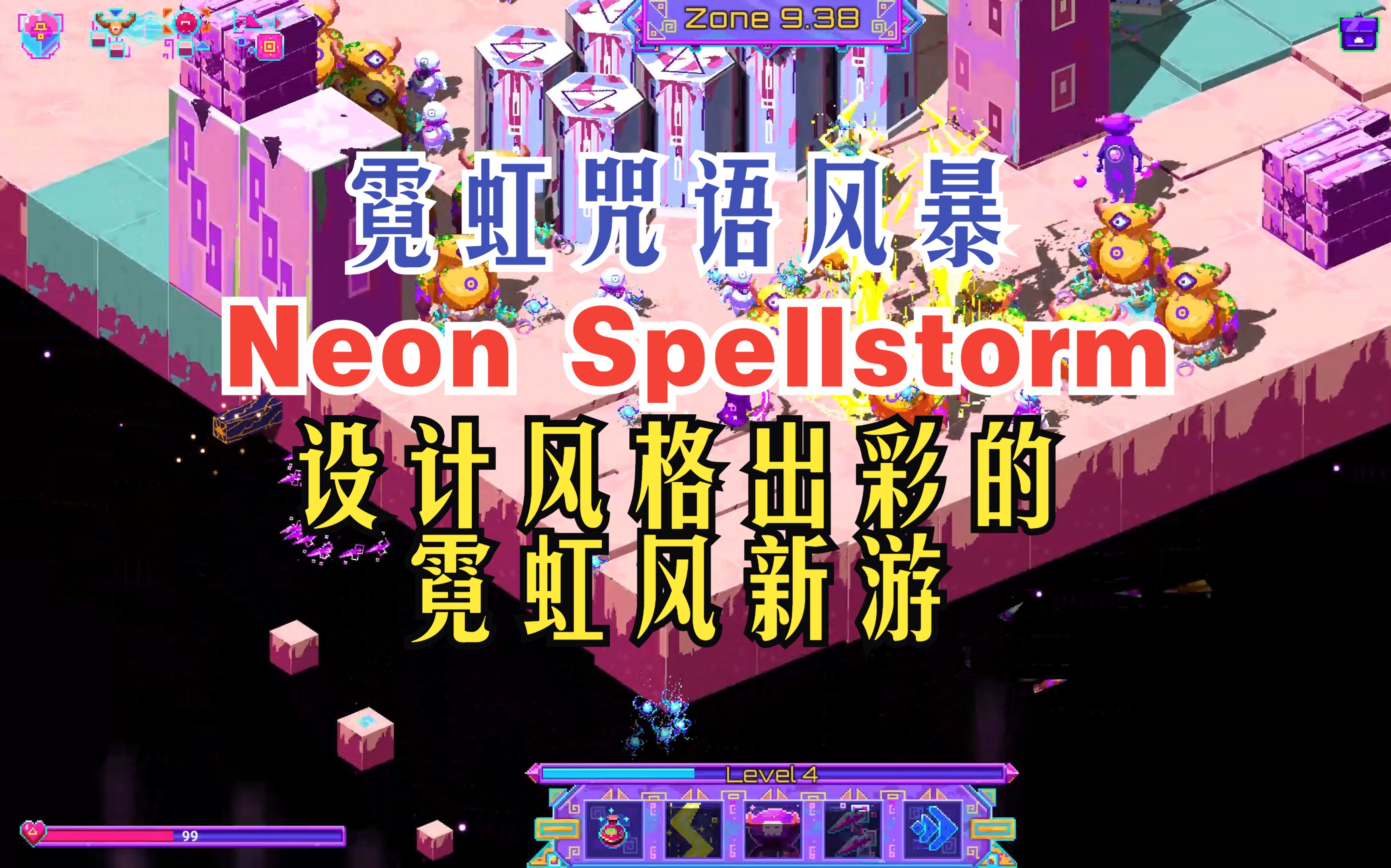 设计风格出彩的霓虹风新游《Neon Spellstorm 霓虹咒语风暴》-子辰Spenda-子辰Spenda-哔哩哔哩视频