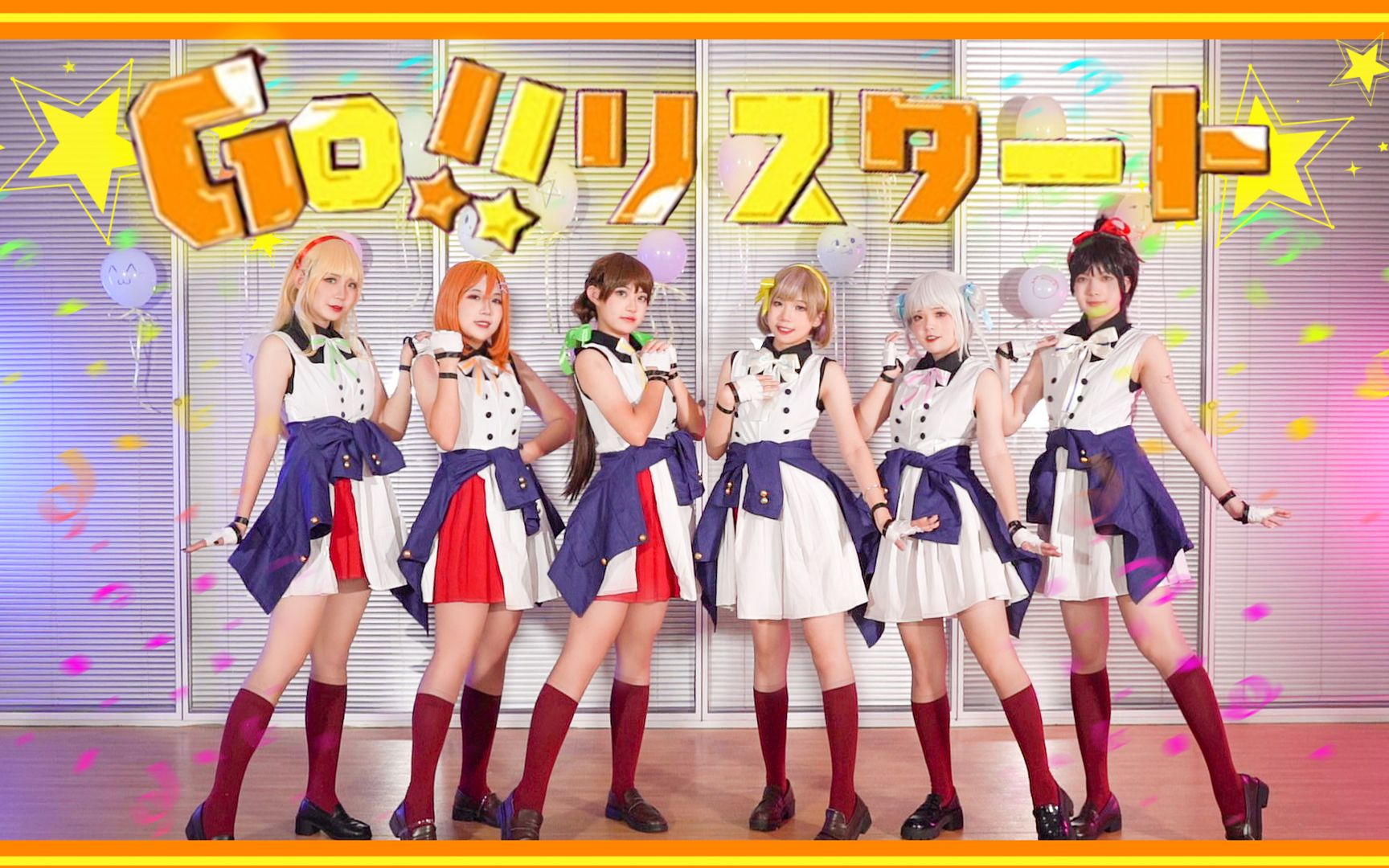 【全网首翻】Liella!⭐Go!!重新启动⭐第二季第三话六人插曲【Go!! リスタート】_哔哩哔哩_bilibili