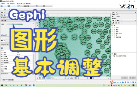 2.图形的基本调整-Gephi_哔哩哔哩_bilibili