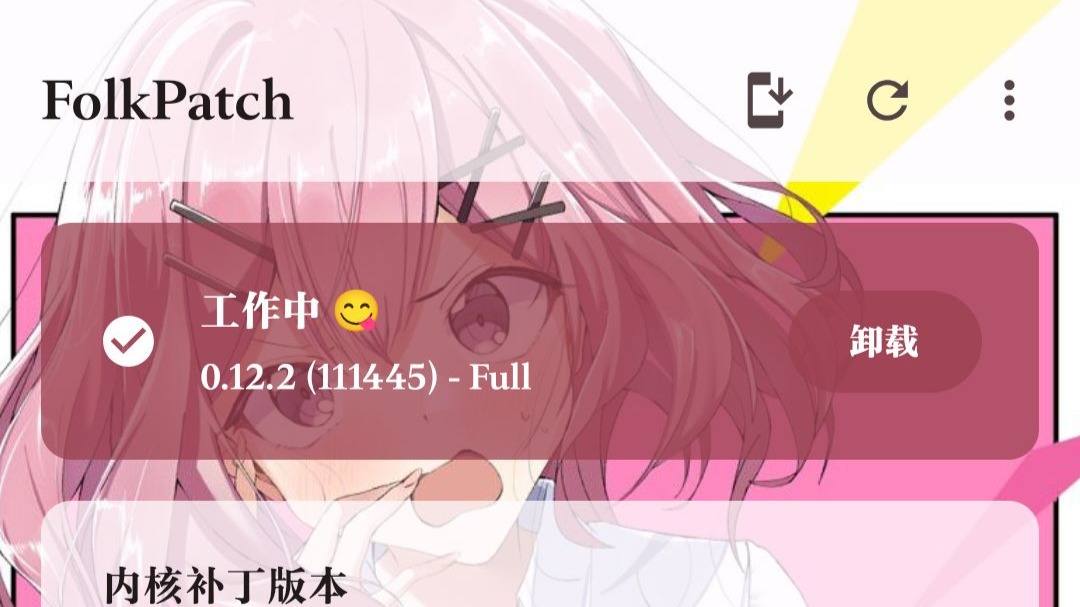 FolkPatch:我基于AP制作的全新ROOT管理器!-松坂有希-松坂有希-哔哩哔哩视频