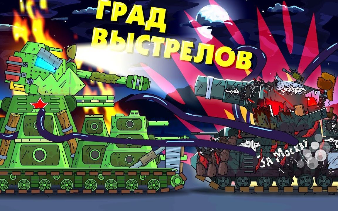 【坦克动画】KV-45首战_哔哩哔哩_bilibili