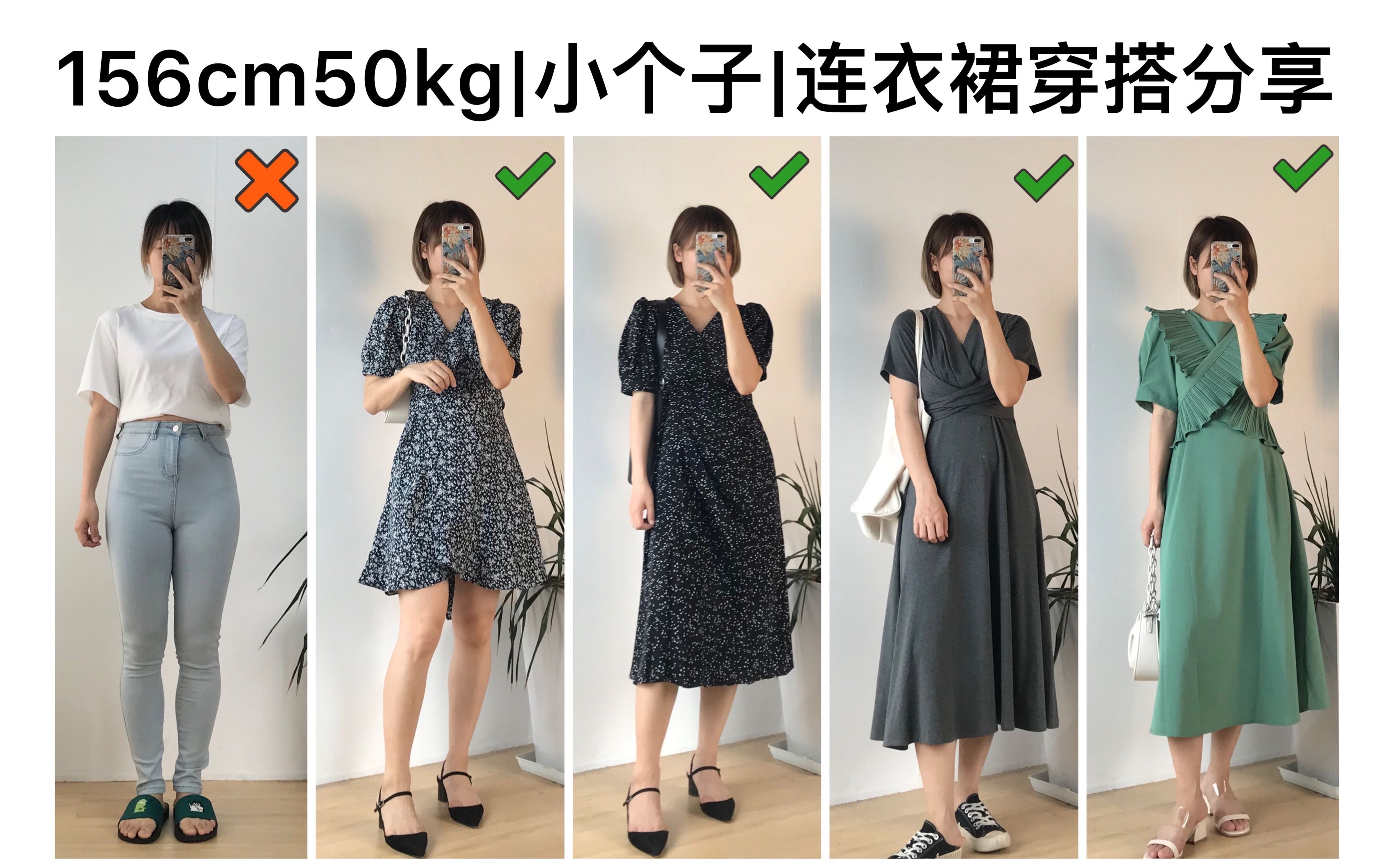 156cm50kg丨小个子丨连衣裙穿搭分享_哔哩哔哩_bilibili