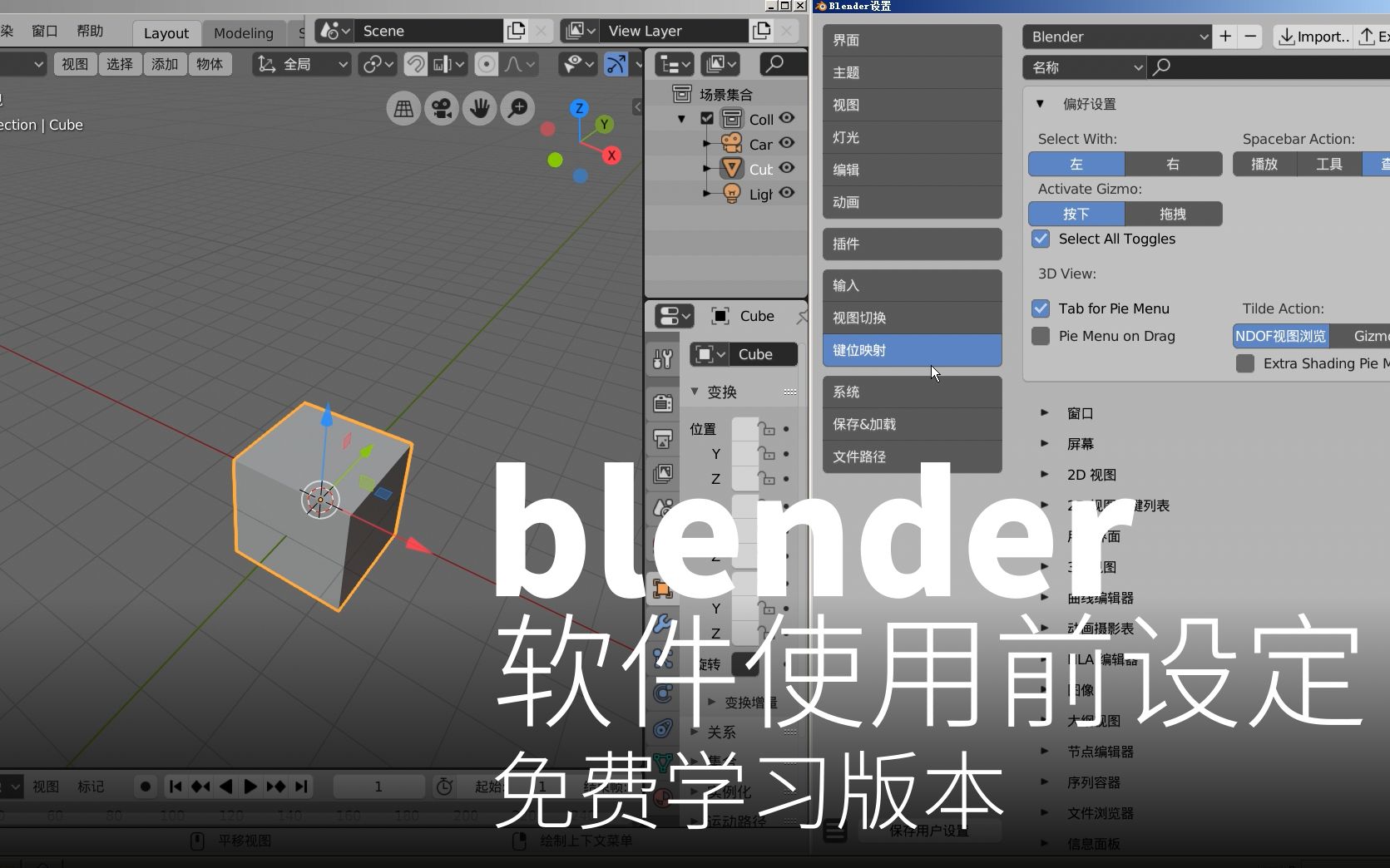 blendercn-品构视觉-合作学习-blender2.8入门到放弃-0002（免费发布版本）_哔哩哔哩_bilibili