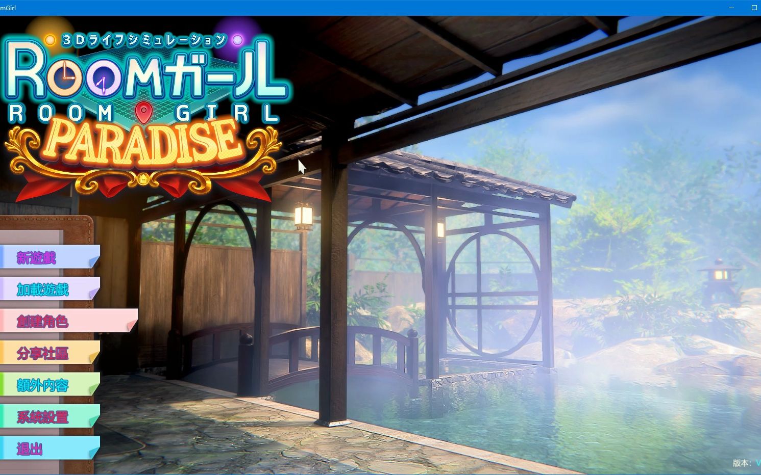 Room Girl-v6.0二月最新更新整合41G全汉化版