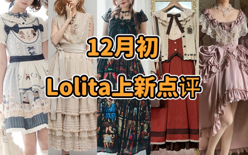 1298的韩式烤肉店员服？？？小学生开Lolita店？夏鸣星与斯内普 言尽于此裙 自己吓自己 12月初Lolita上新点评云逛街-嘿嘿不是拟声词-嘿嘿不是拟声词-哔哩哔哩视频