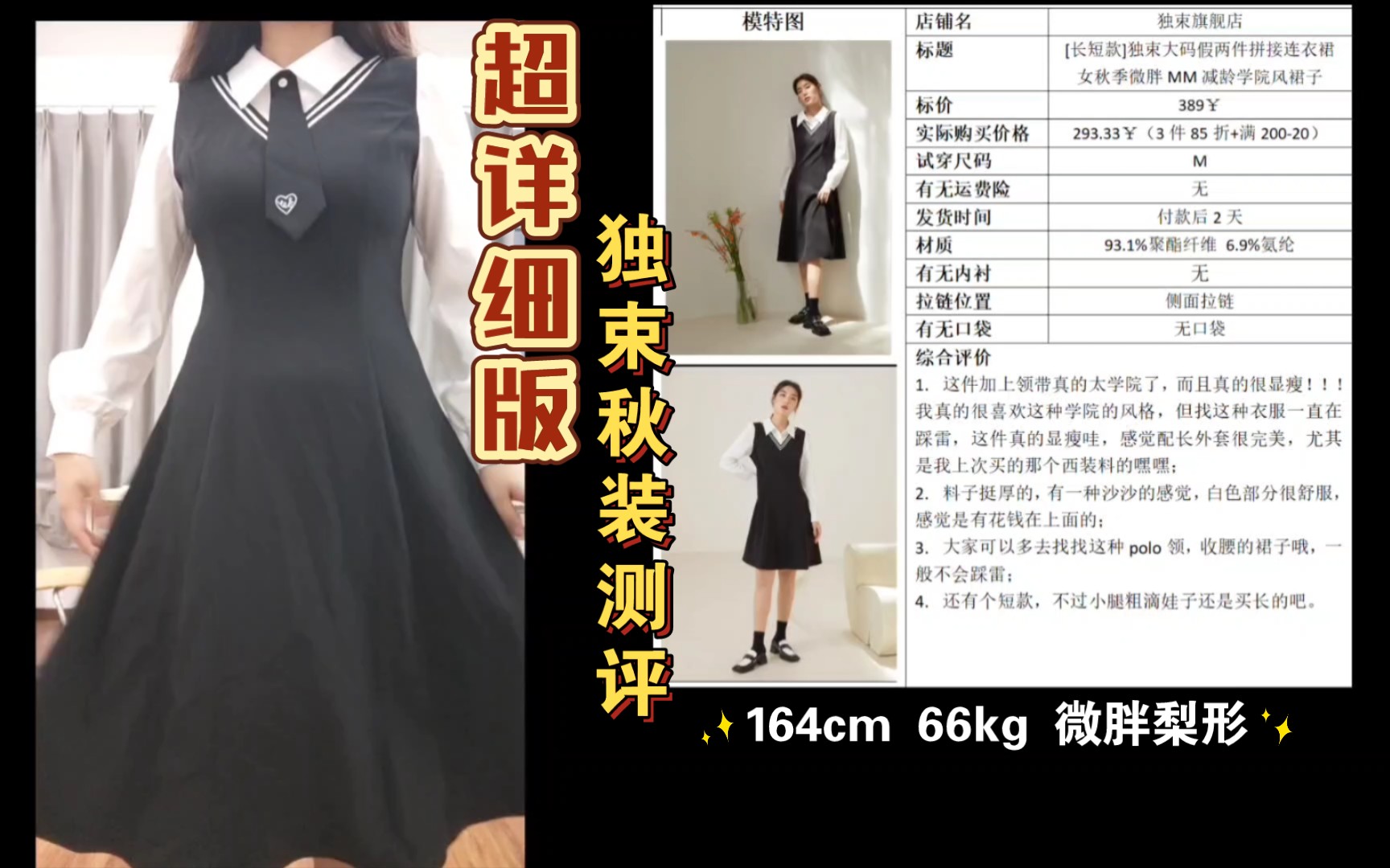 164cm/66kg微胖梨形||超详细的独束秋装测评！！！_哔哩哔哩_bilibili