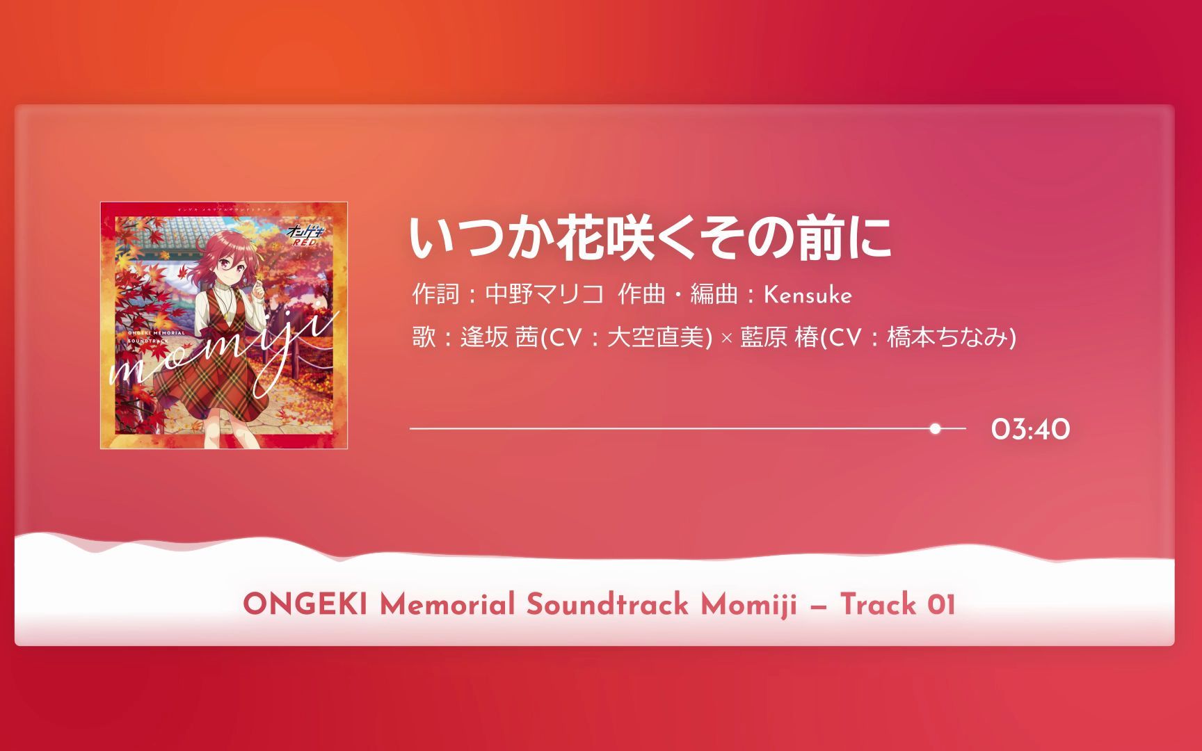 いつか花咲くその前に『ONGEKI Memorial Soundtrack Momiji』_音游热门视频