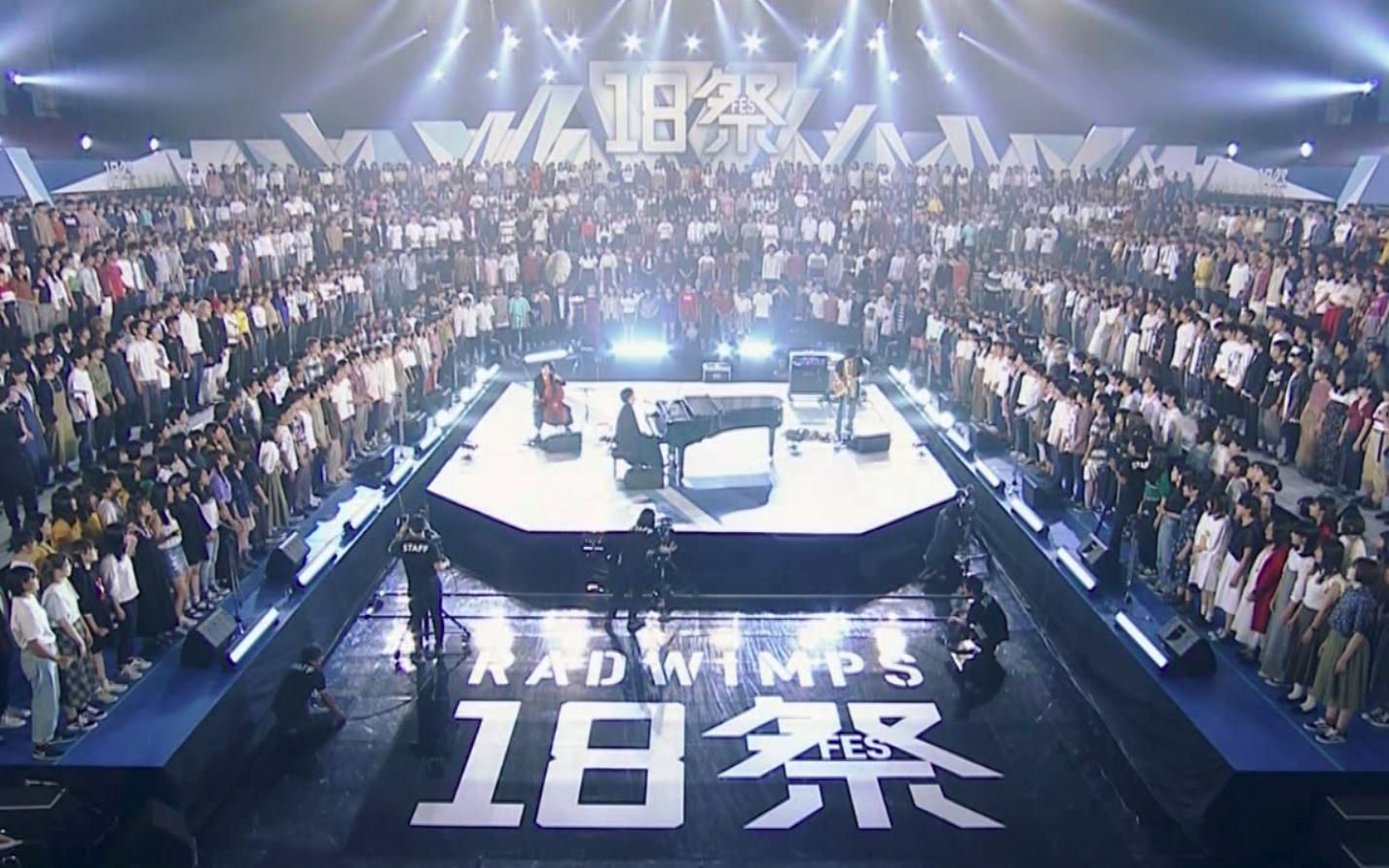 RADWIMPS 18祭（完整版）_哔哩哔哩 (゜-゜)つロ 干杯~-bilibili