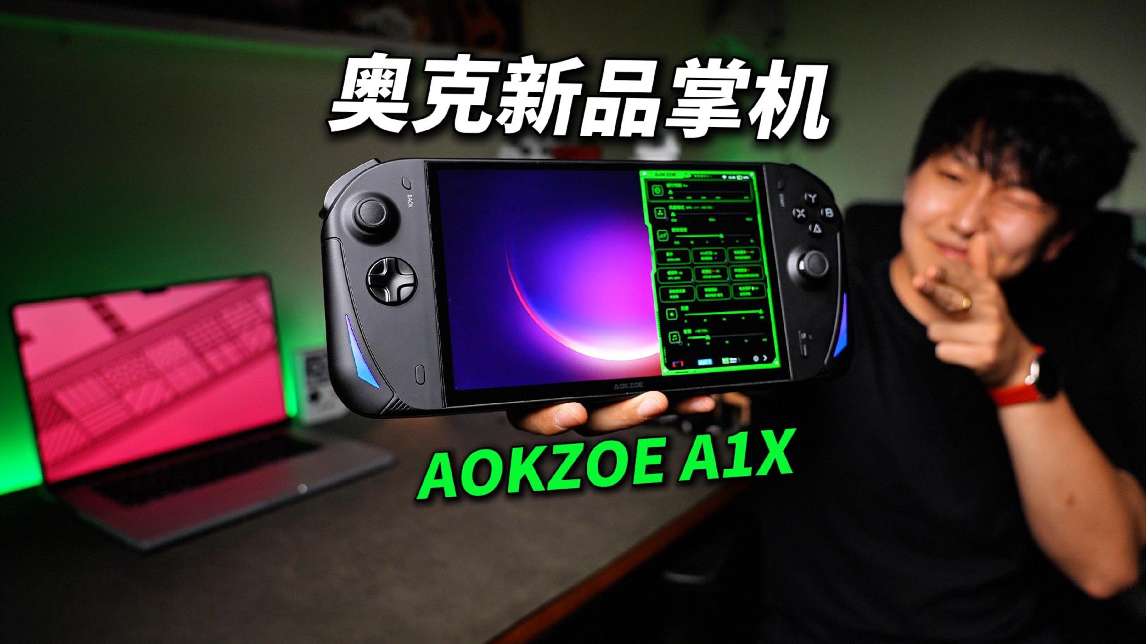 奥克掌机还在！AOKZOE A1X全面测评｜HX370+72.7Wh+电容摇杆-会弹钢琴的疯疯-会弹钢琴的疯疯-哔哩哔哩视频