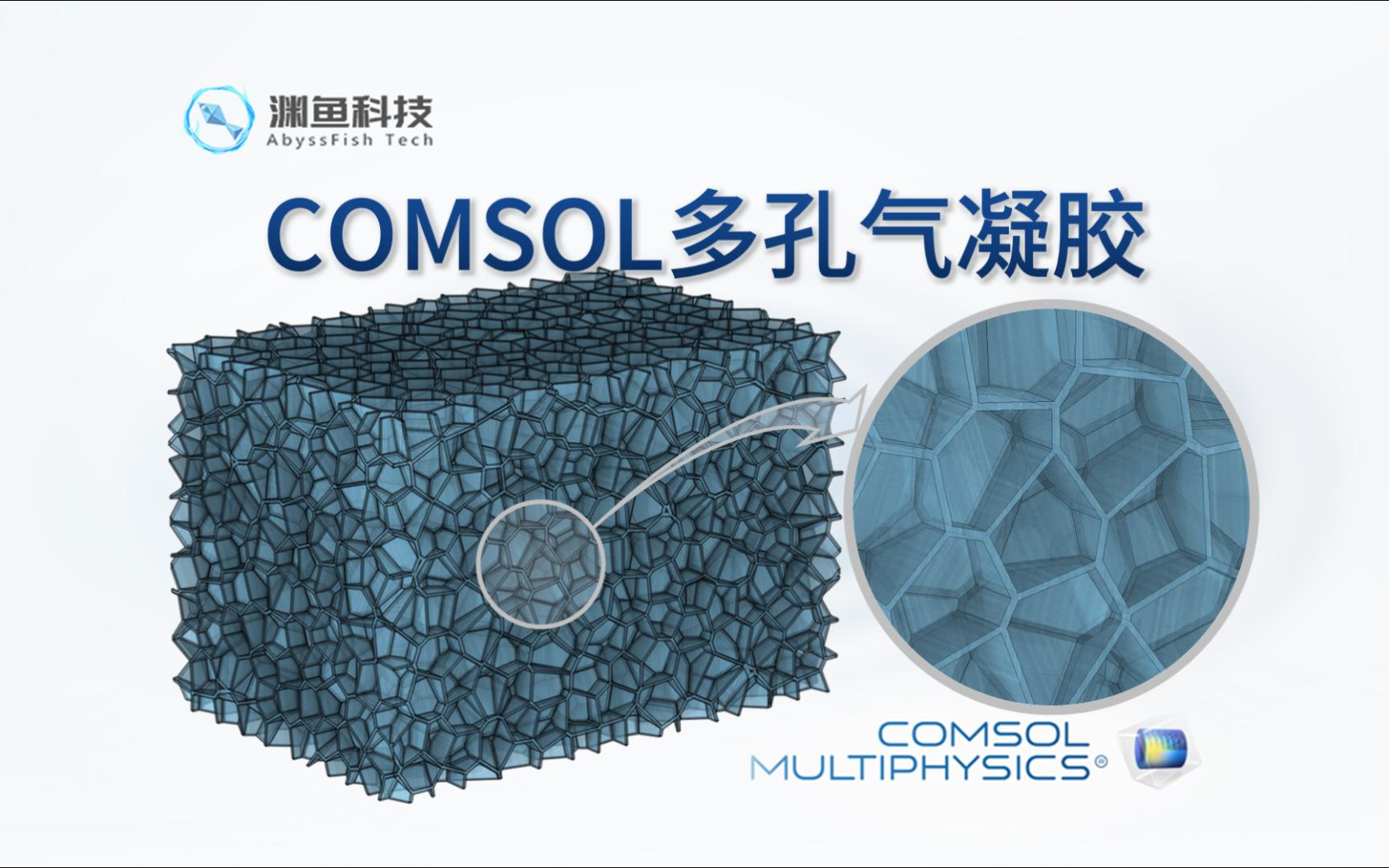 COMSOL Multiphysics 全网最清楚讲解视频 帮助大家一天快速上手COMSOL-帅气的葛小爷我-comsol-哔哩哔哩视频