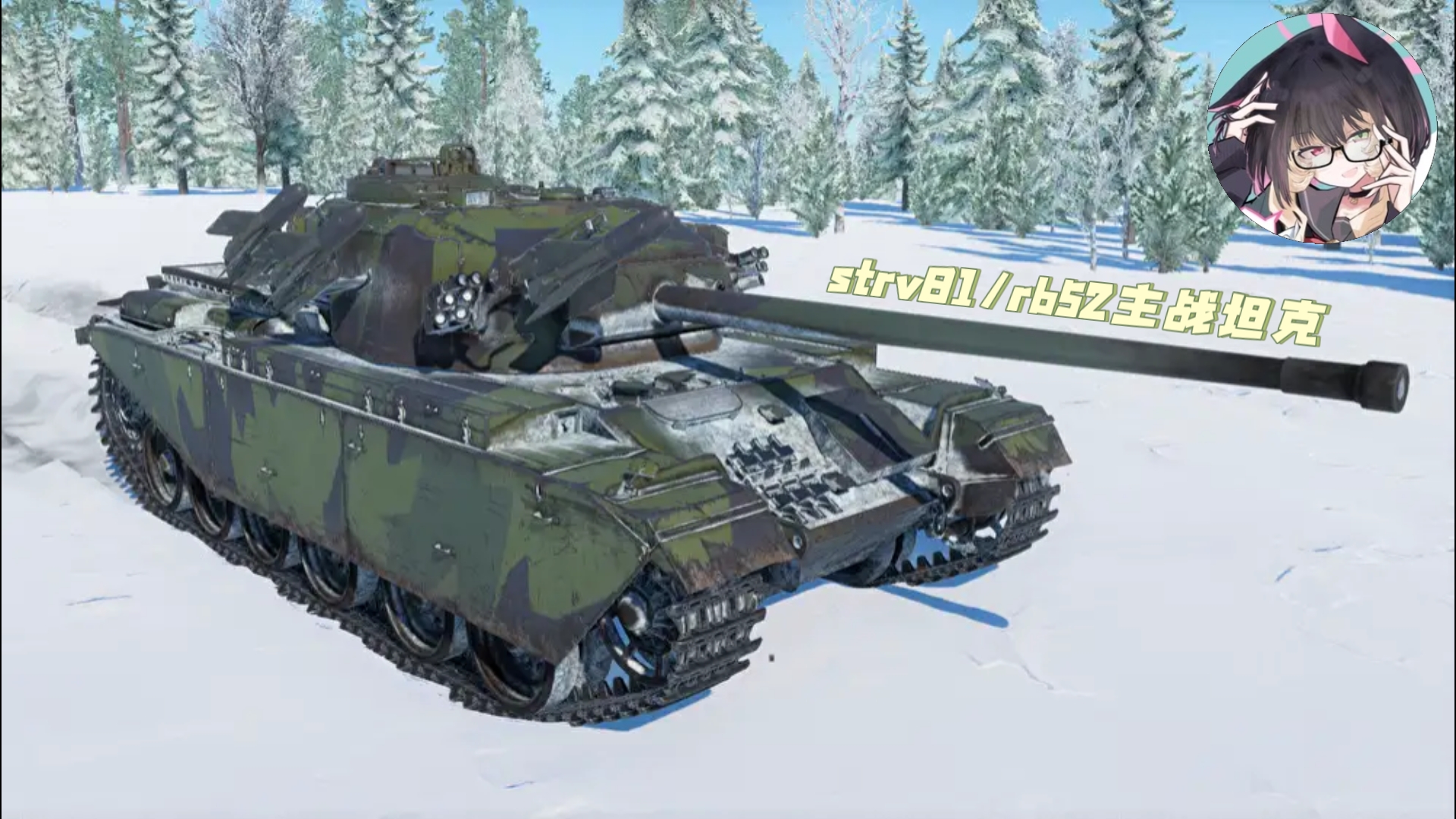 【手雷军情局】废物百夫长改改改😡权重幽默的 “strv81/rb52主战坦克” 实战主观测评-贤狼紫川-贤狼紫川-哔哩哔哩视频