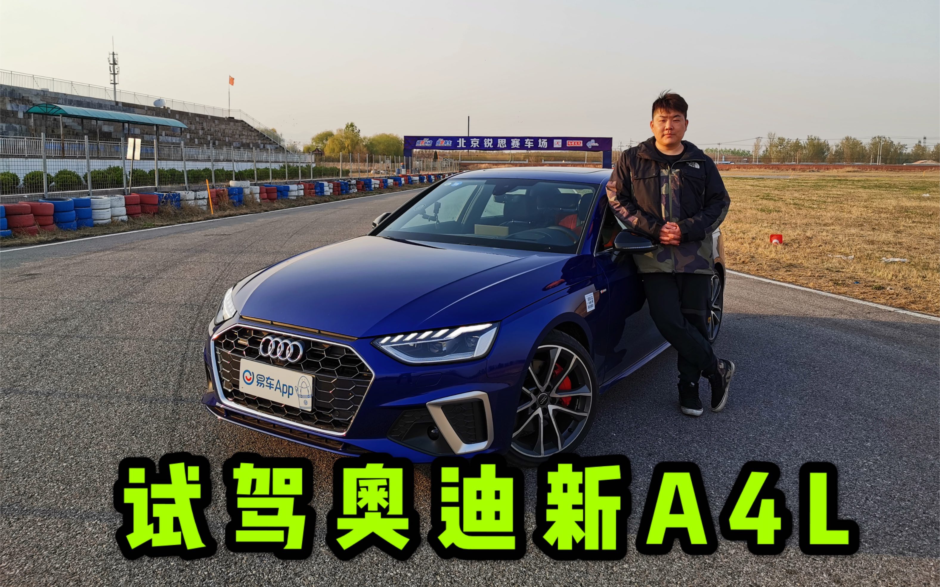 试驾奥迪新A4L 一起起飞吧！2020款A4L 45TFSI 四驱顶配_哔哩哔哩_bilibili