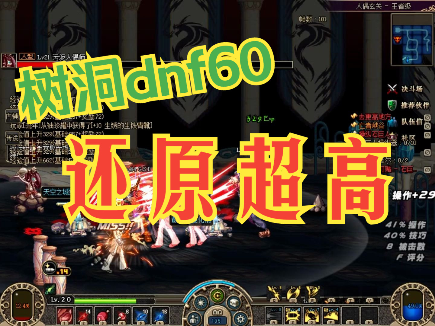 dnf60怀旧服，客户端仅1.2G的60纯复古，完美还原，手动升级！-账号已注销-账号已注销-哔哩哔哩视频