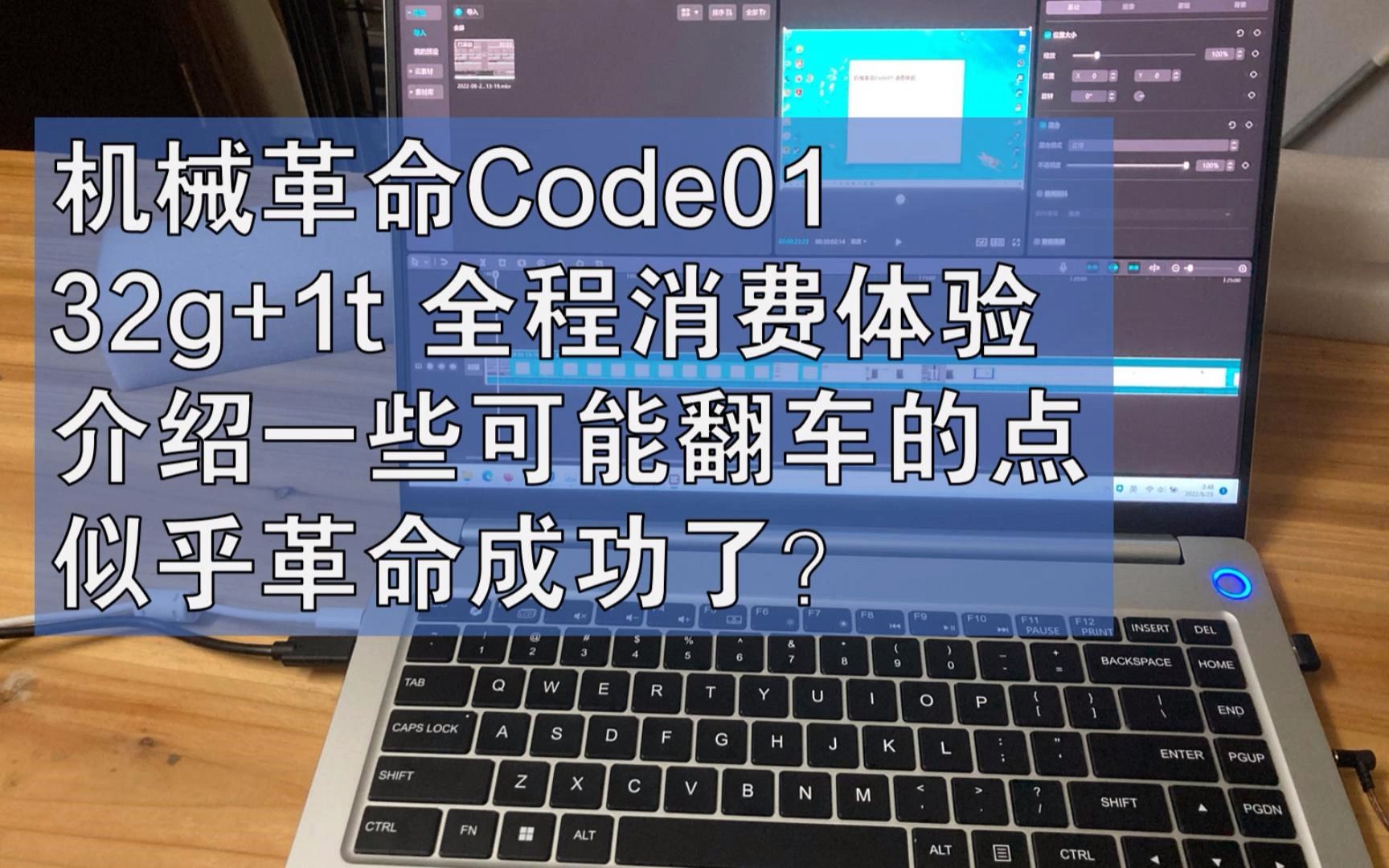 机械革命Code01_version2.0_32g+1t_全程消费体验测评分享_哔哩哔哩_bilibili