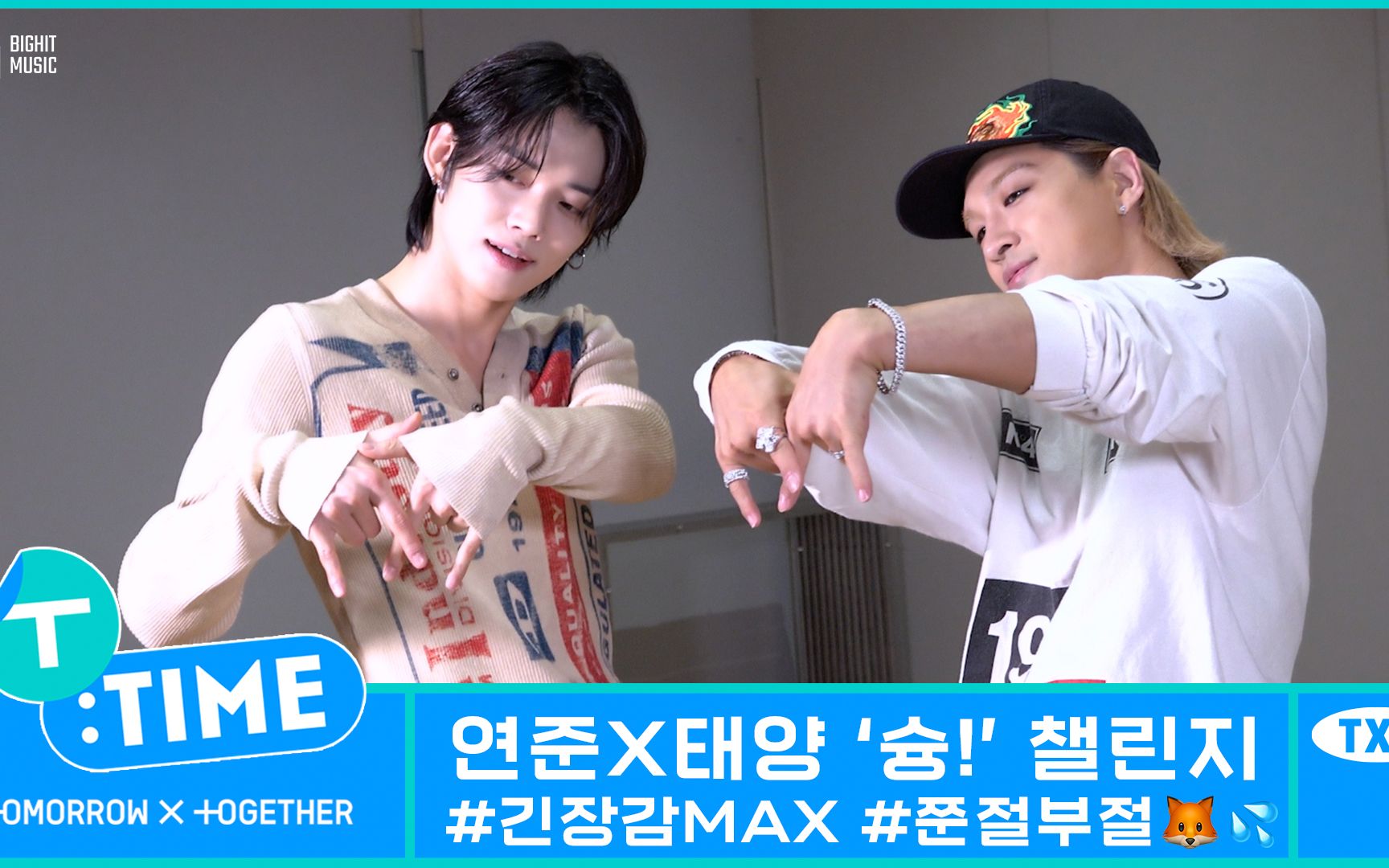 [T:TIME] YEONJUN's 'Shoong! (feat. LISA of BLACKPINK)' Challenge with TAEYANG-TXT_OFFICIAL-TXT ...