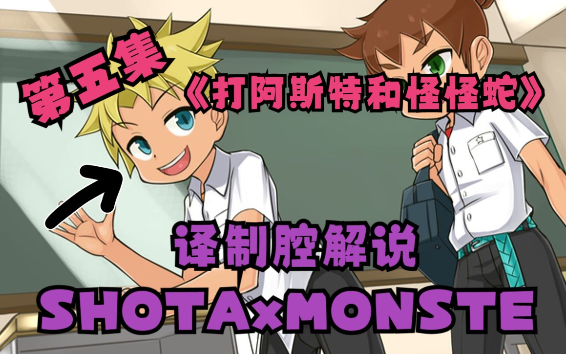 SHOTAxMONSTE（初体验）