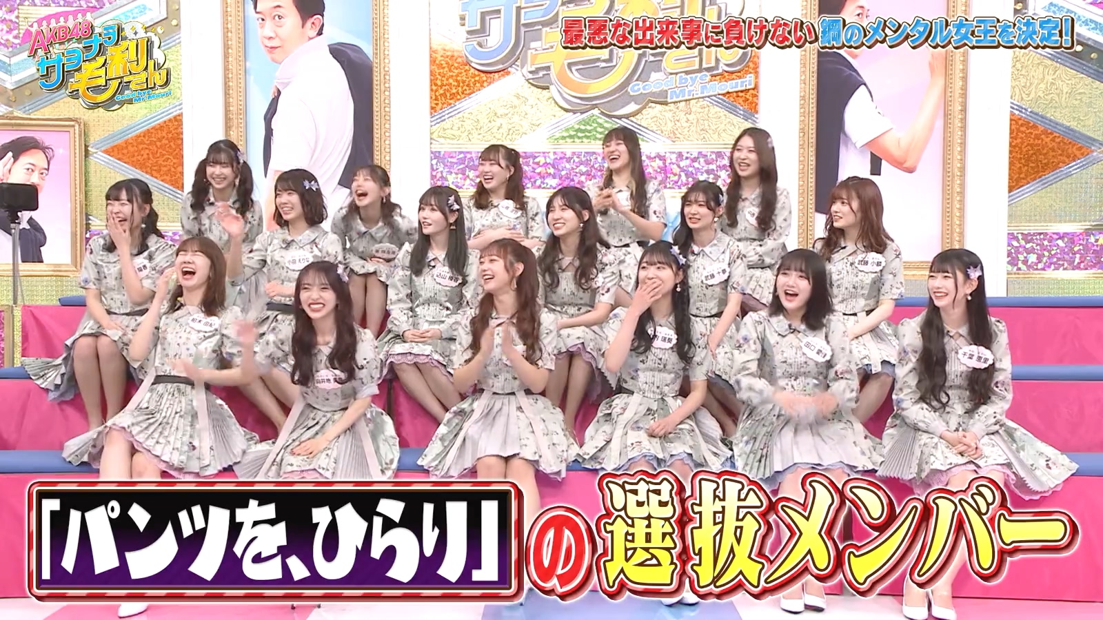 【AKB48】2023.02.28「めざましテレビ」AKB48選抜発表ドキュメント