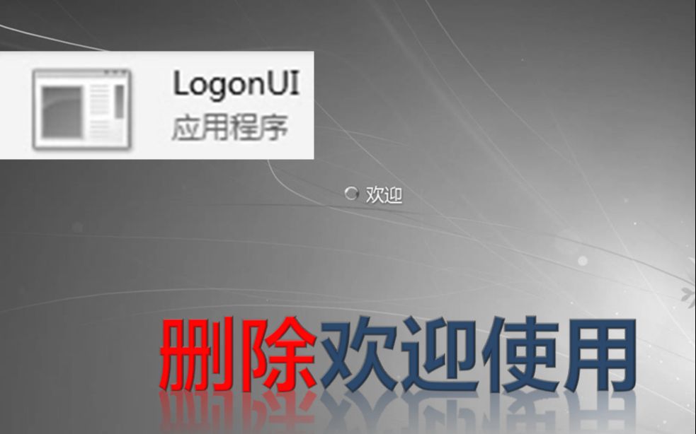【TSK】删除欢迎使用会怎样？_哔哩哔哩_bilibili