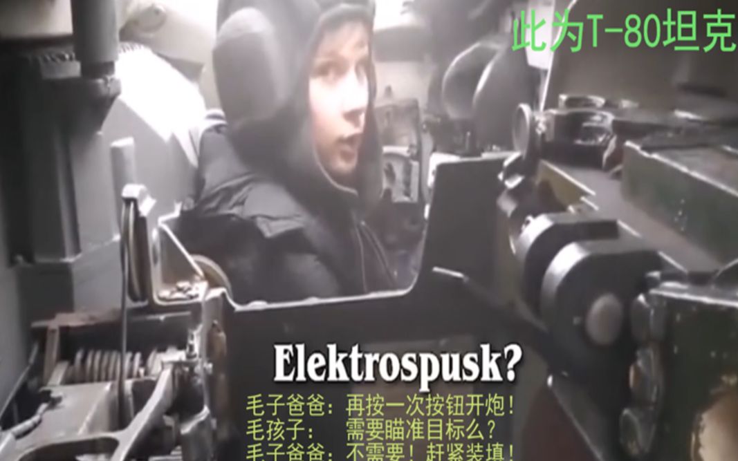 这TM才是幼儿园该干的事！战斗民族的硬核军事教育：六岁女孩拆装AK，十岁男孩亲操T80坦克连开两炮！_哔哩哔哩_bilibili