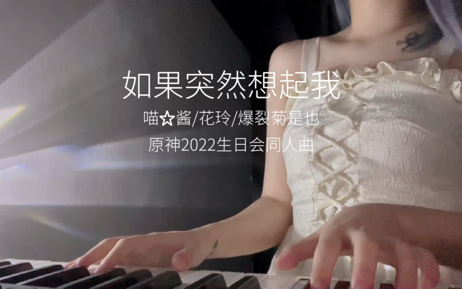 17秒短视频 原神《如果突然想起我》翻唱 任舒瞳 任舒瞳 哔哩哔哩视频