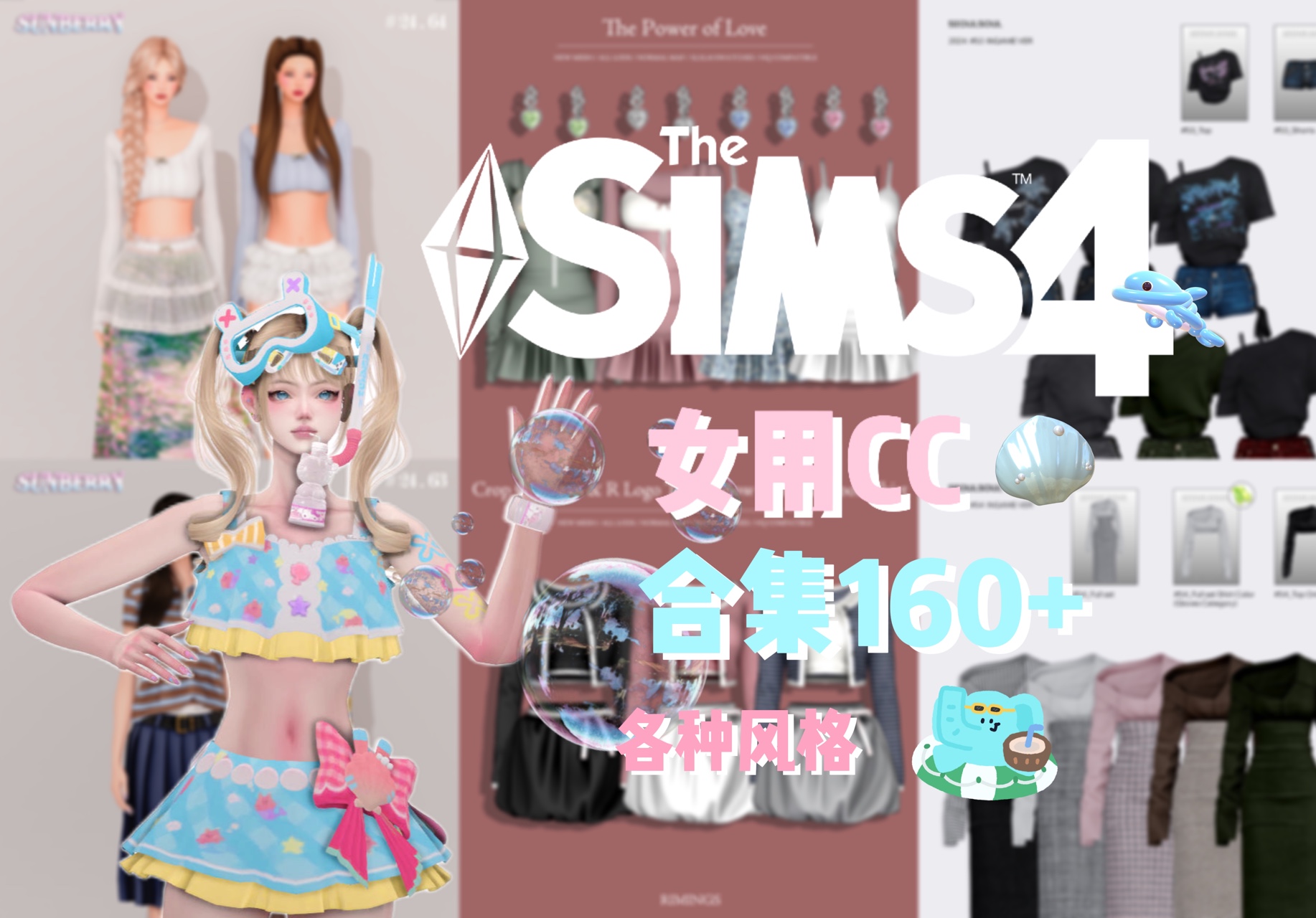 【模拟人生4mod分享】各种风格女用CC合集160+-初昕Shiloh-初昕Shiloh-哔哩哔哩视频