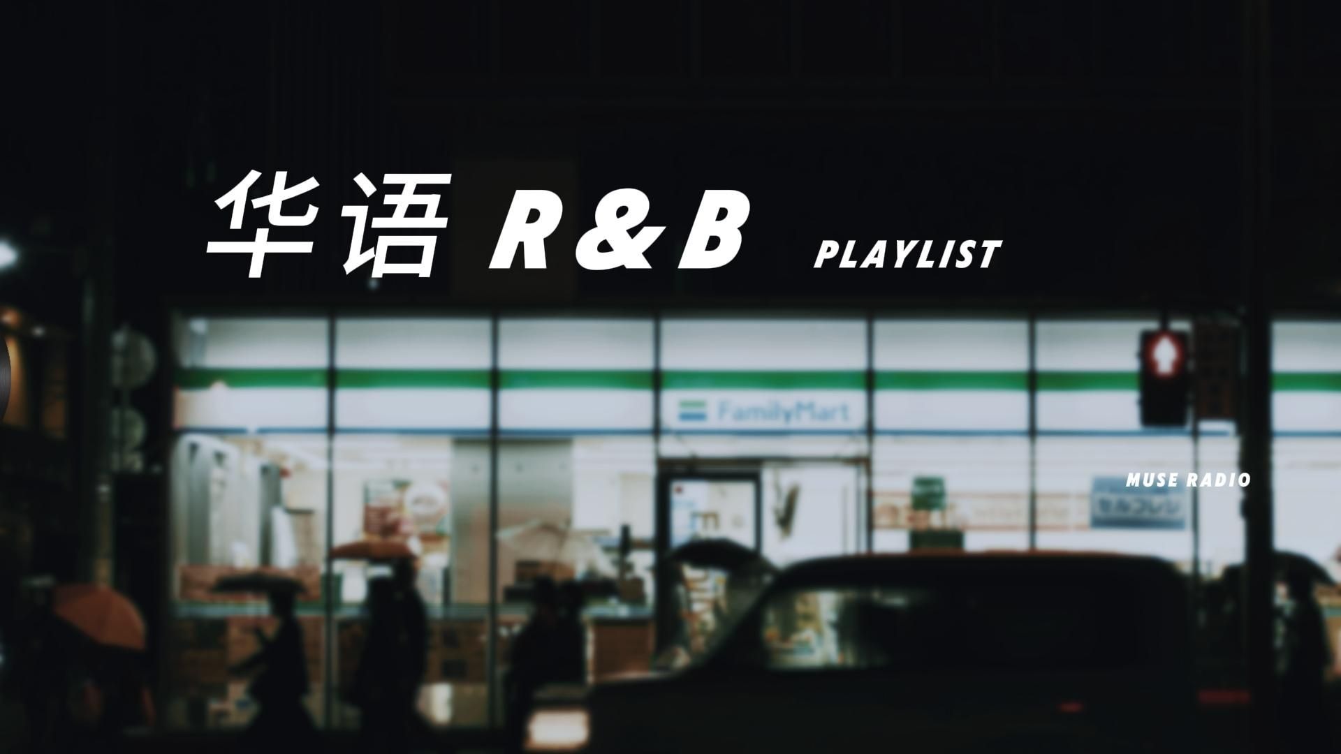 【4K60FPS Hi-Res无损音质】方大同《爱不来》MV (feat.葛仲珊) 4K修复 最高画质-犬来都慌QAQ-默认收藏夹-哔哩哔哩视频