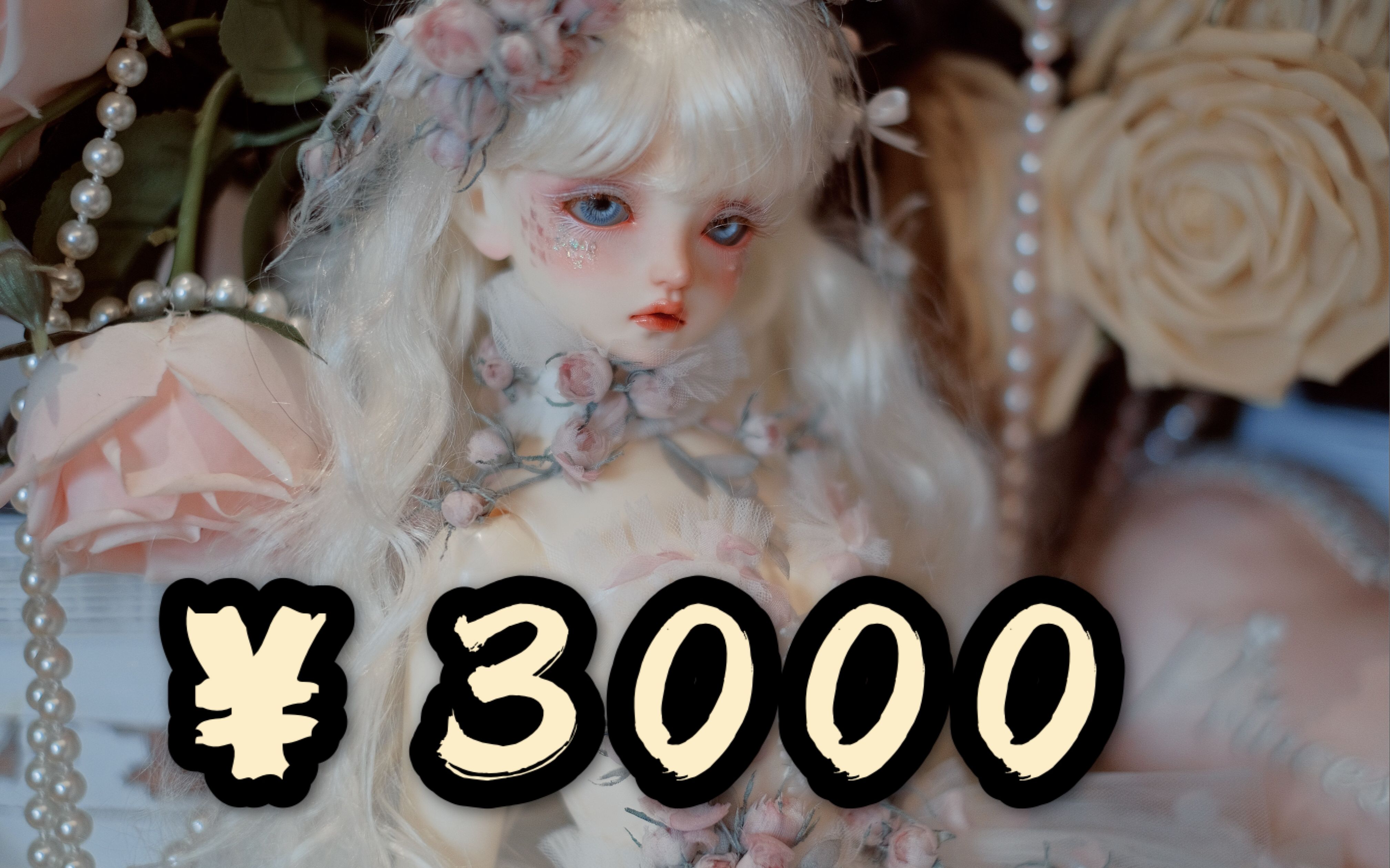 【开箱】大型开箱现场：开箱3000元的BJD仙女裙/JOJO手办/小叽手办_哔哩哔哩_bilibili