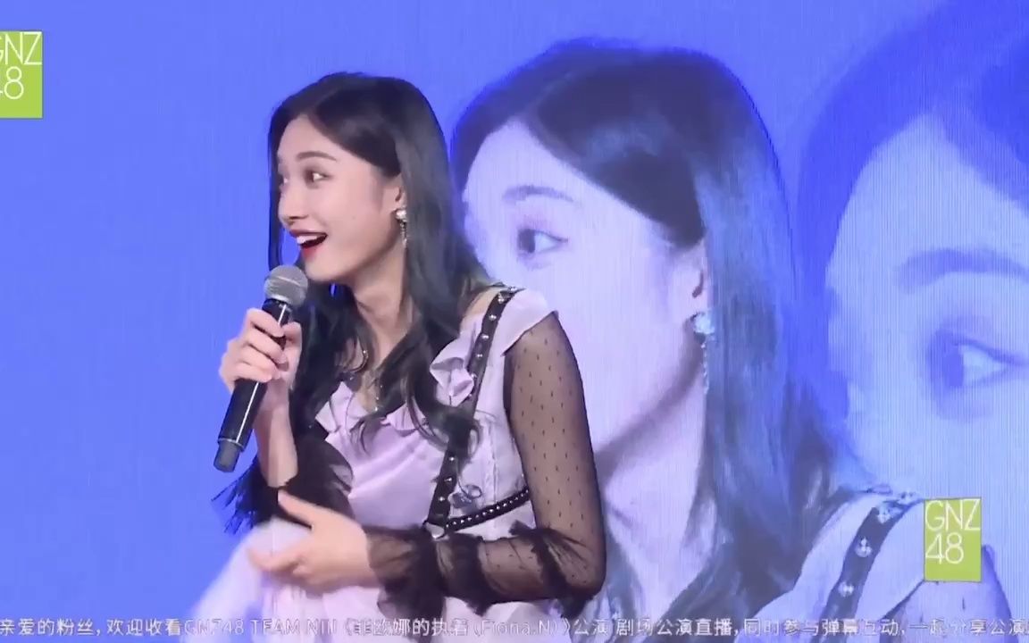 【奶糖】直接报那个谁的身份证号吧 |TEAM NIII《Fiona.N》公演 cut | 20220508_哔哩哔哩_bilibili