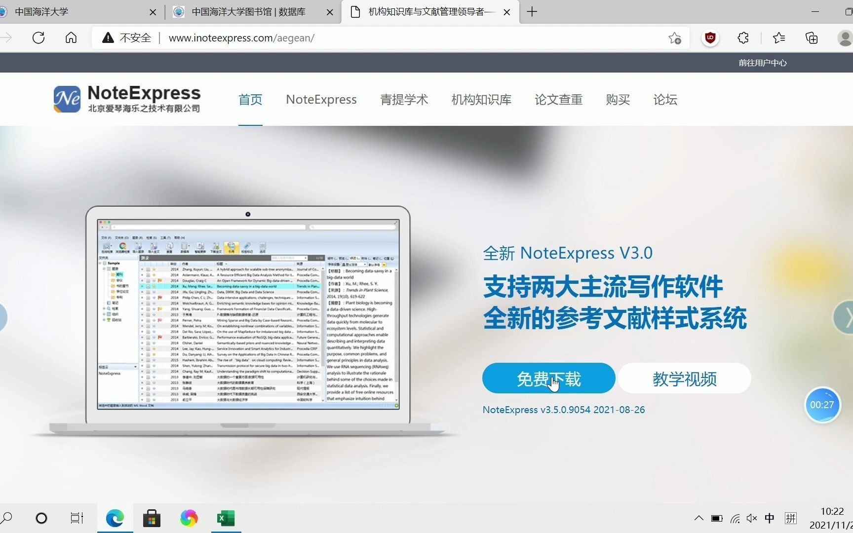 中国海洋大学NoteExpress软件安装_哔哩哔哩_bilibili