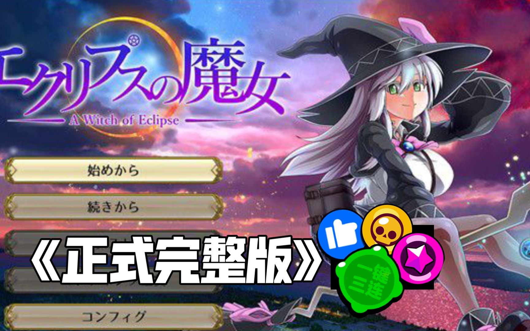 [PC游戏] [ONEONE1] 月食之魔女 Ver1.00 先行α版[大作RPG/4.1G]