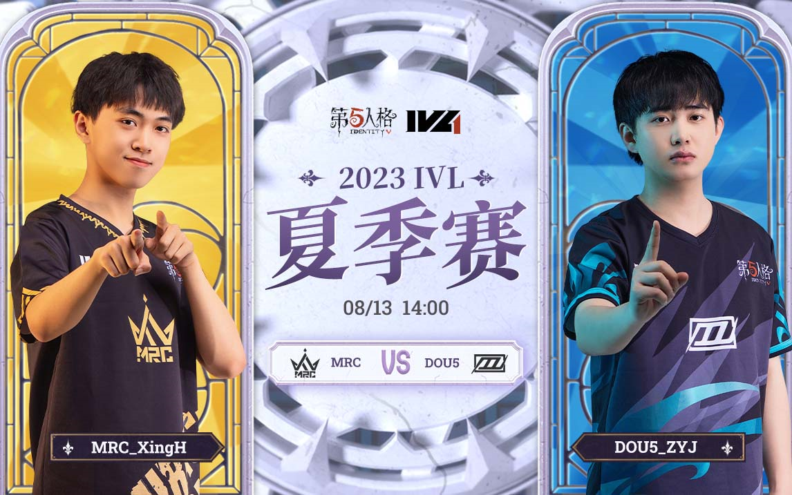 【2023IVL】夏季赛W10D3录像 MRC vs DOU5-第五人格赛事-第五人格赛事-哔哩哔哩视频