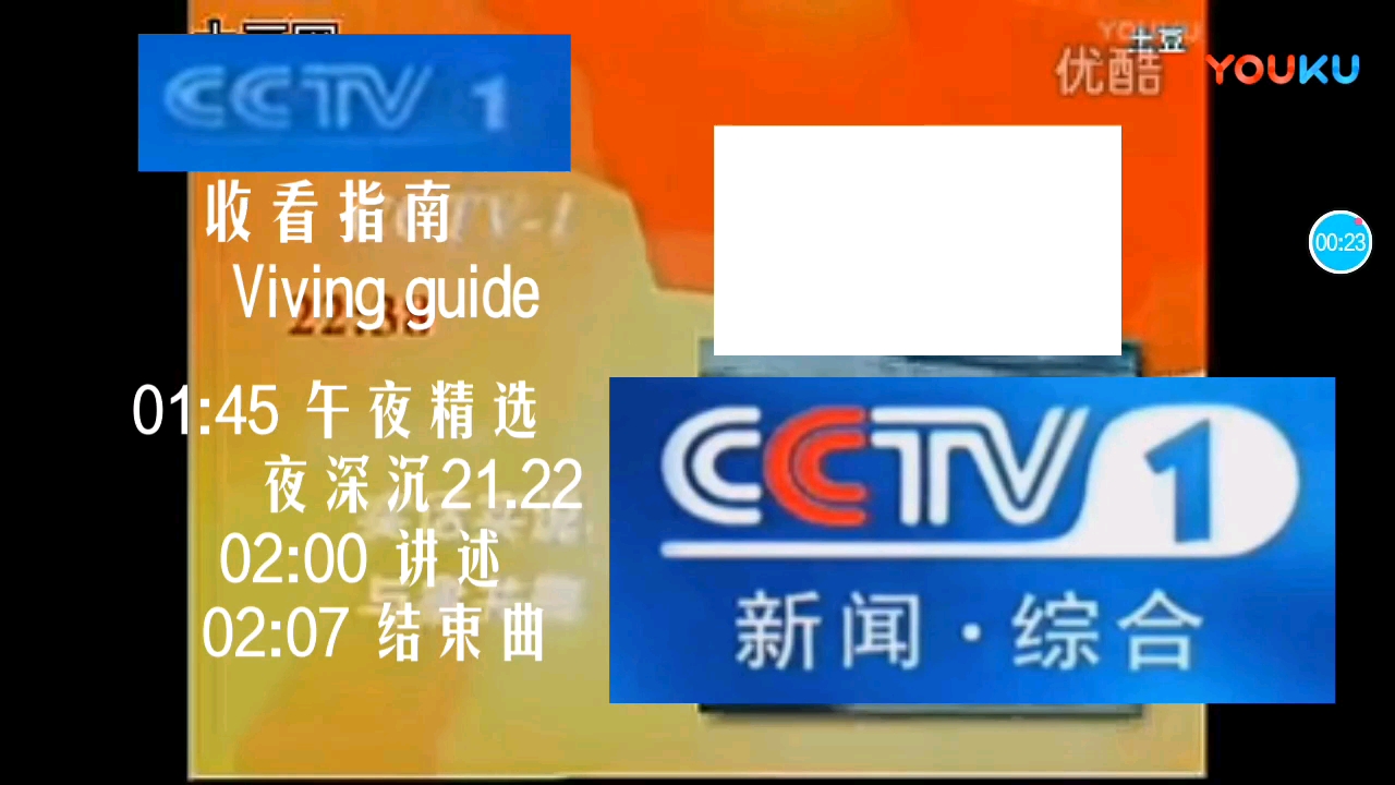 （自制）CCTV1收视指南2001_哔哩哔哩_bilibili