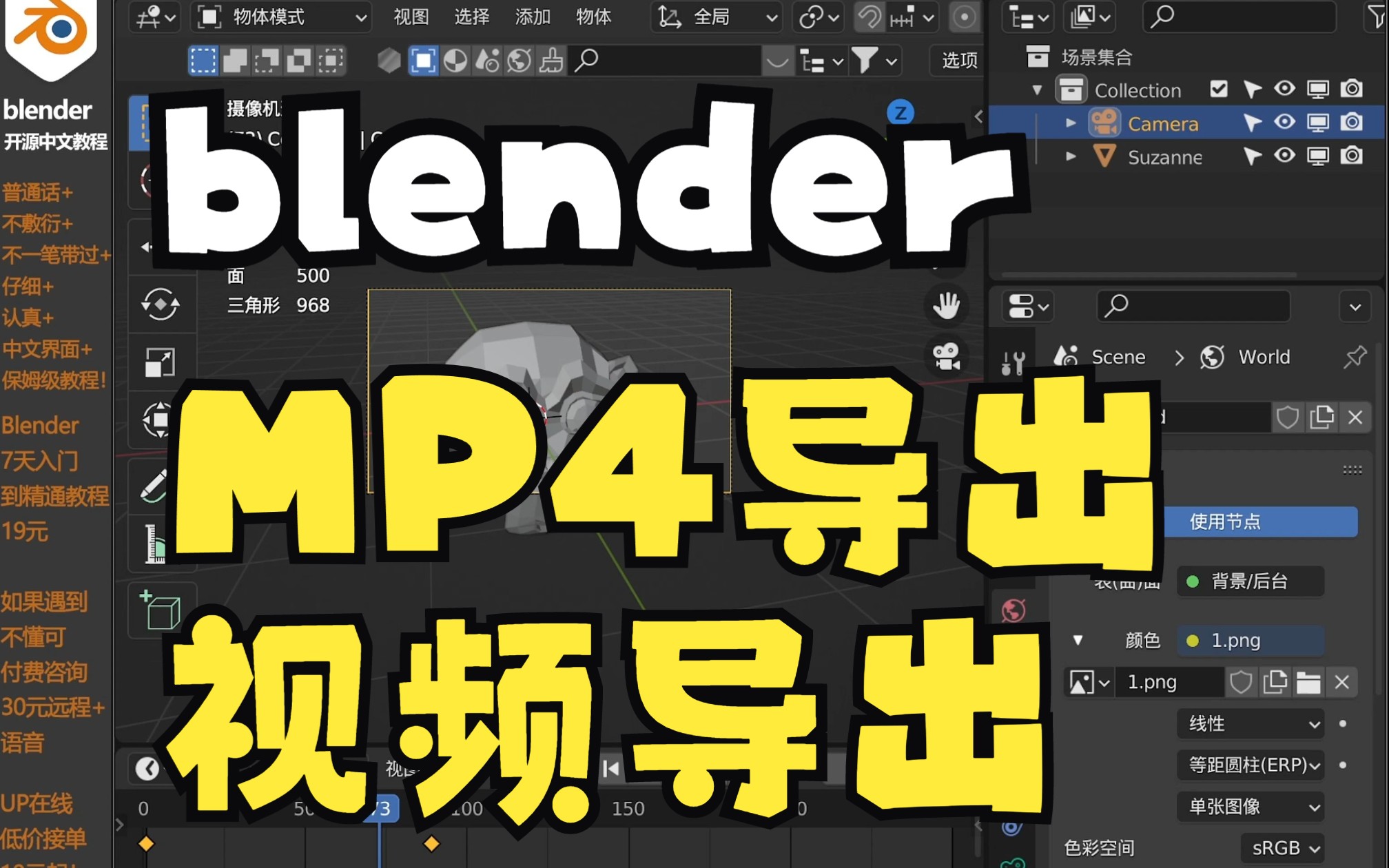 【blender教程】如何用blender导出pmx文件