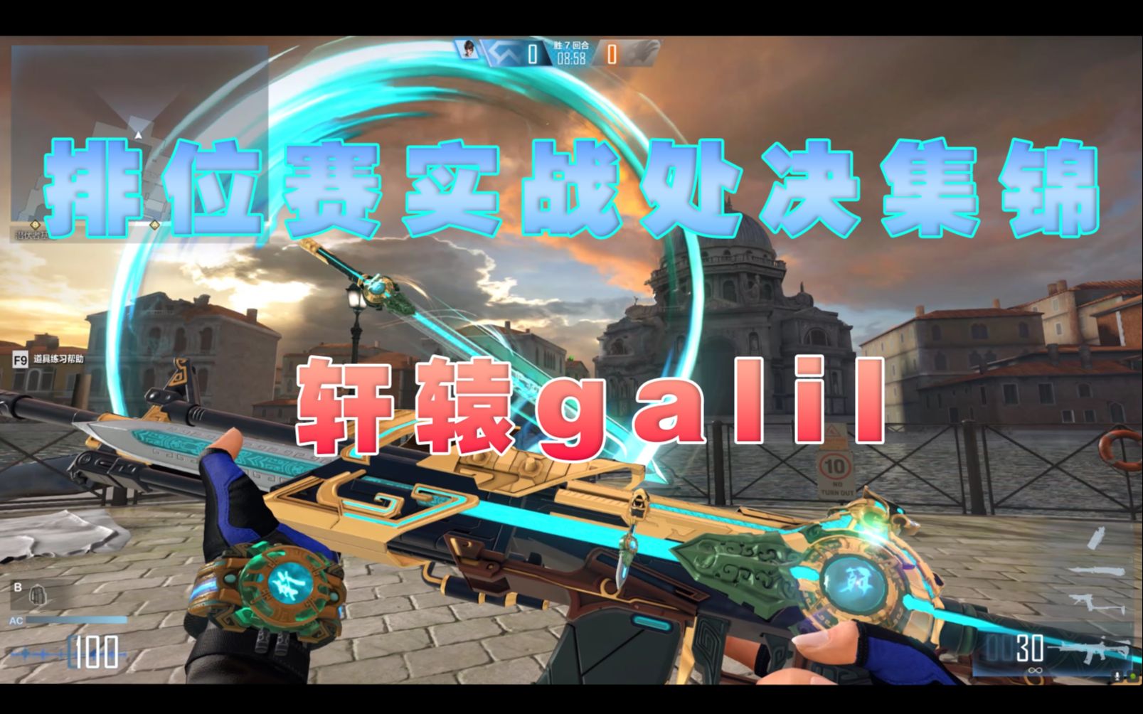 【CFHD夜风】：轩辕剑galil排位赛实战处决集锦！一次看个爽！-CFHD夜风-CFHD夜风-哔哩哔哩视频