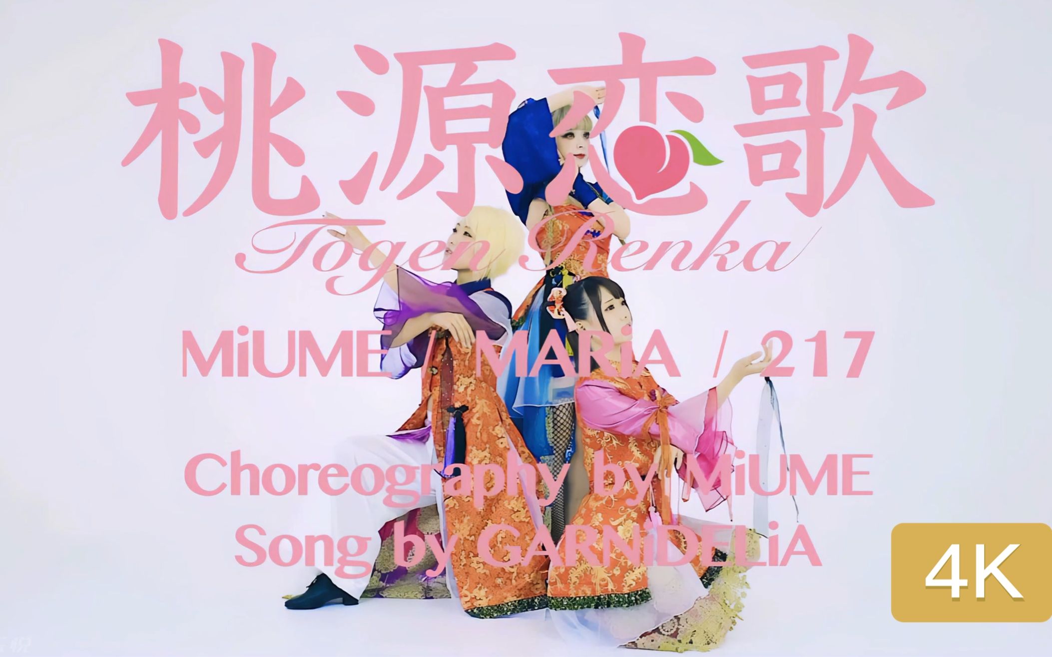 Garnidelia Maria美依礼芽桃源恋歌 Live