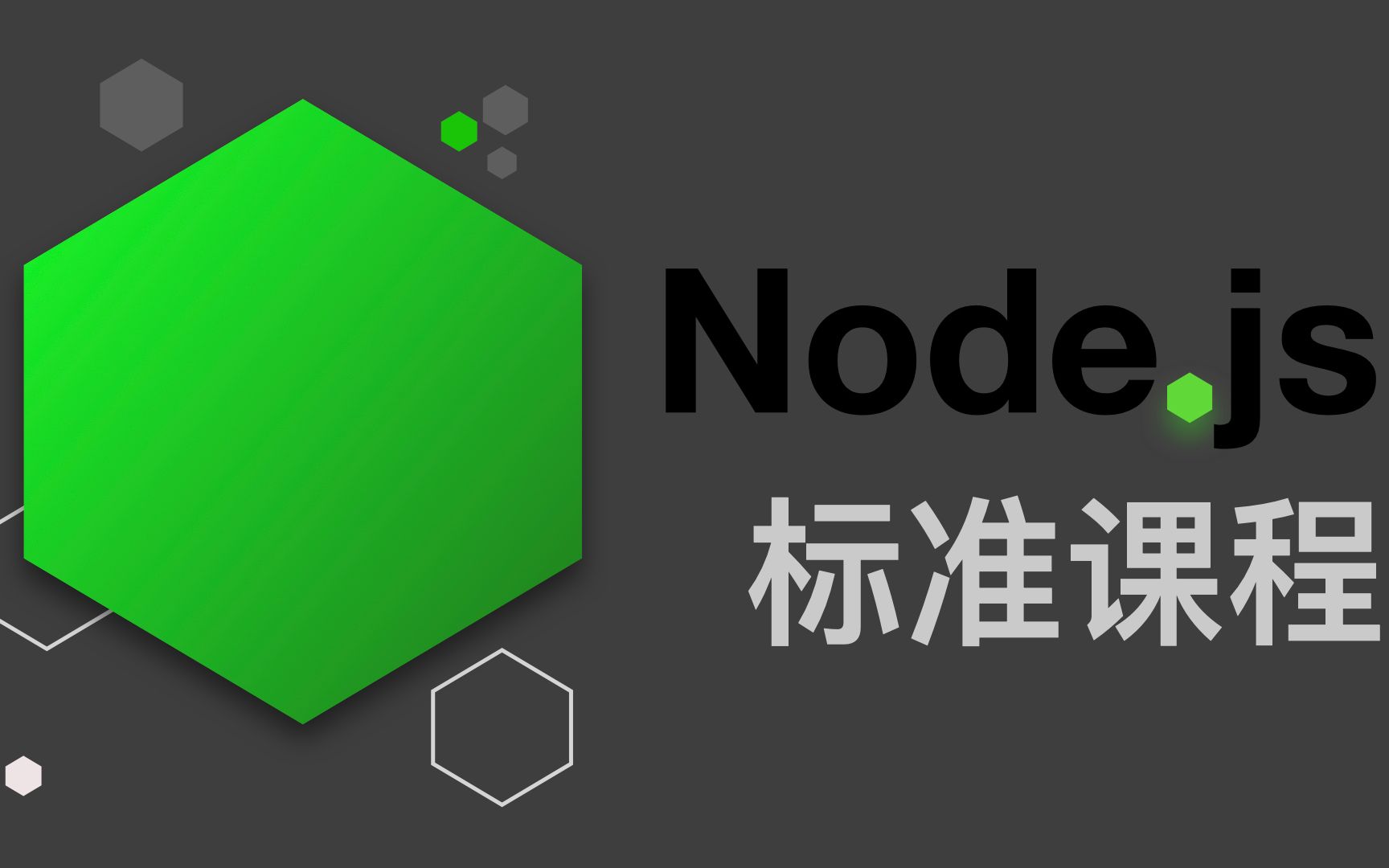 Node.js标准课程：4.异常处理_哔哩哔哩_bilibili