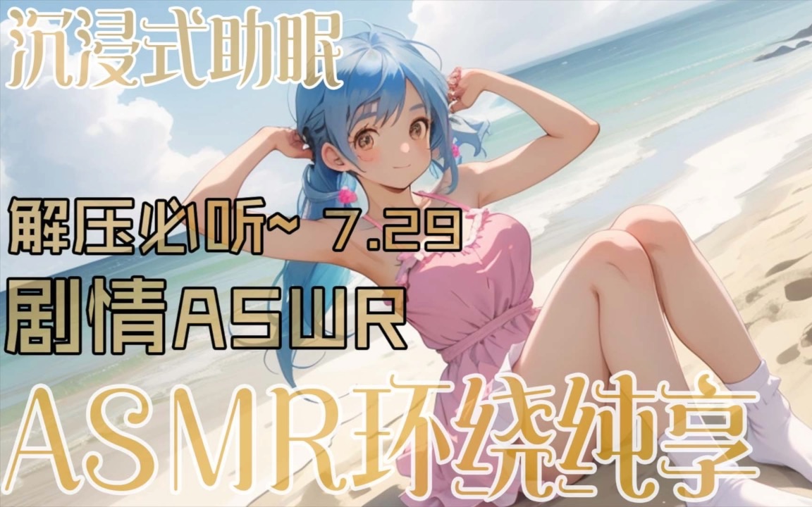 【ASWR | Kikuyu】助眠剧情ASWR ️「優しいケア」-Kikuyu_ASMR-Kikuyu_ASMR-哔哩哔哩视频