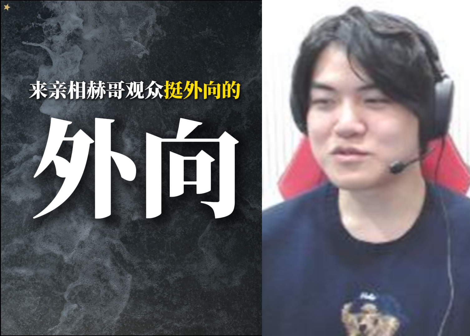 【T1 Gumayusi】看强吻faker故事的另一视角：我只是觉得观众挺外向的-今天我也有状态-今天我也有状态-哔哩哔哩视频